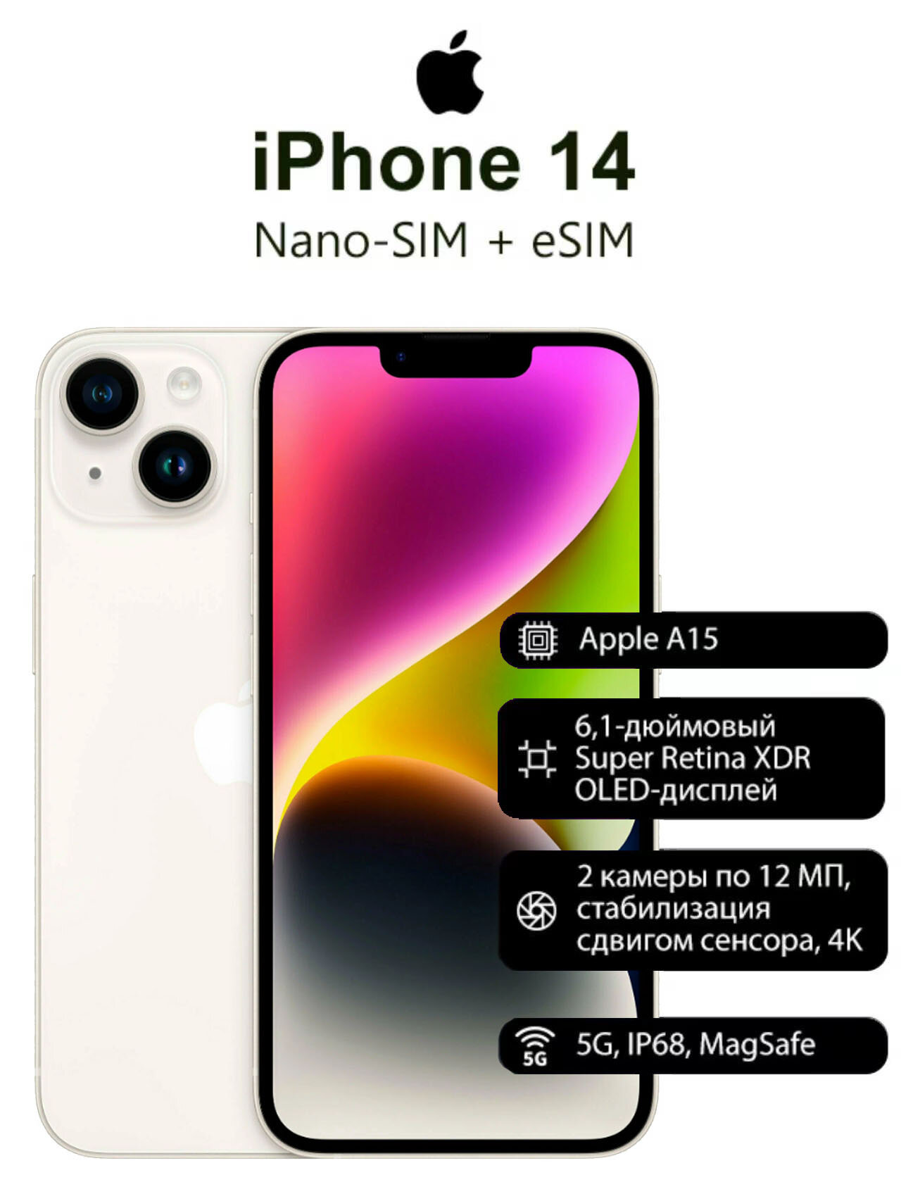 Смартфон Apple iPhone 14 512GB nano SIM + eSIM, белый цвет, бесплатная доставка