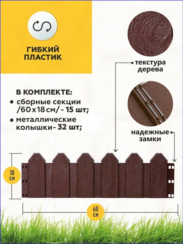 Бордюр садовый — фото 1