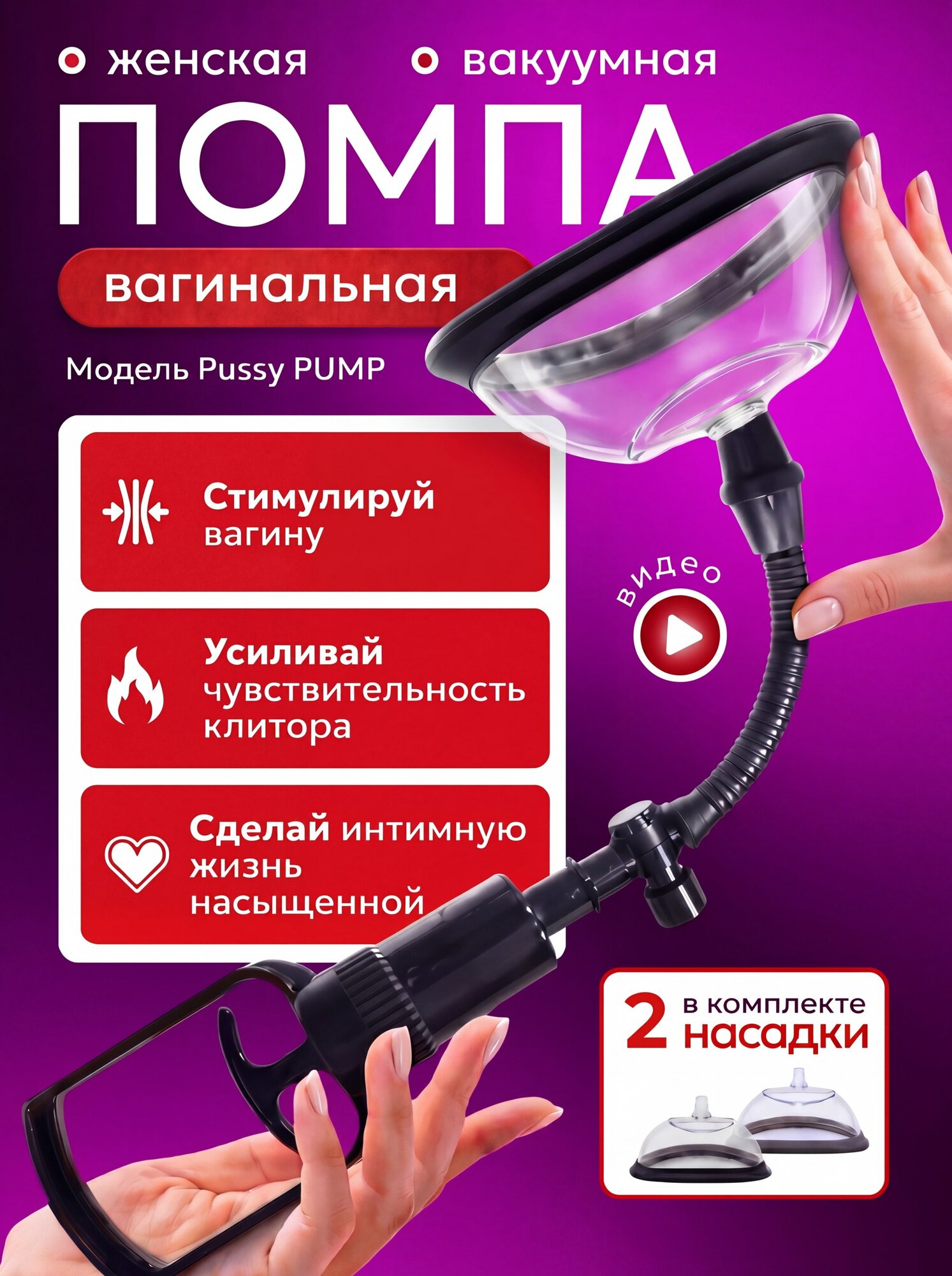 Вакуумная помпа TAYMLUX Pussy PUMP для вагины, для женщин, для клитора, вагинальная