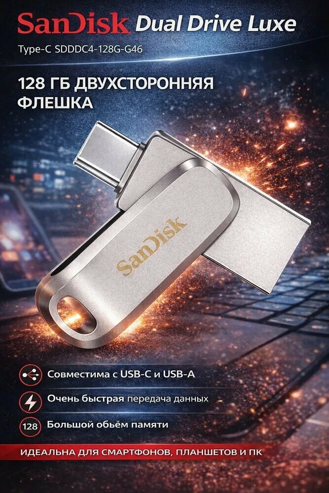 SanDisk 128 ГБ USB-флеш-накопитель (SDDDC4-128G-G46), USB 3.1, до 400 мб/сек, Пластик