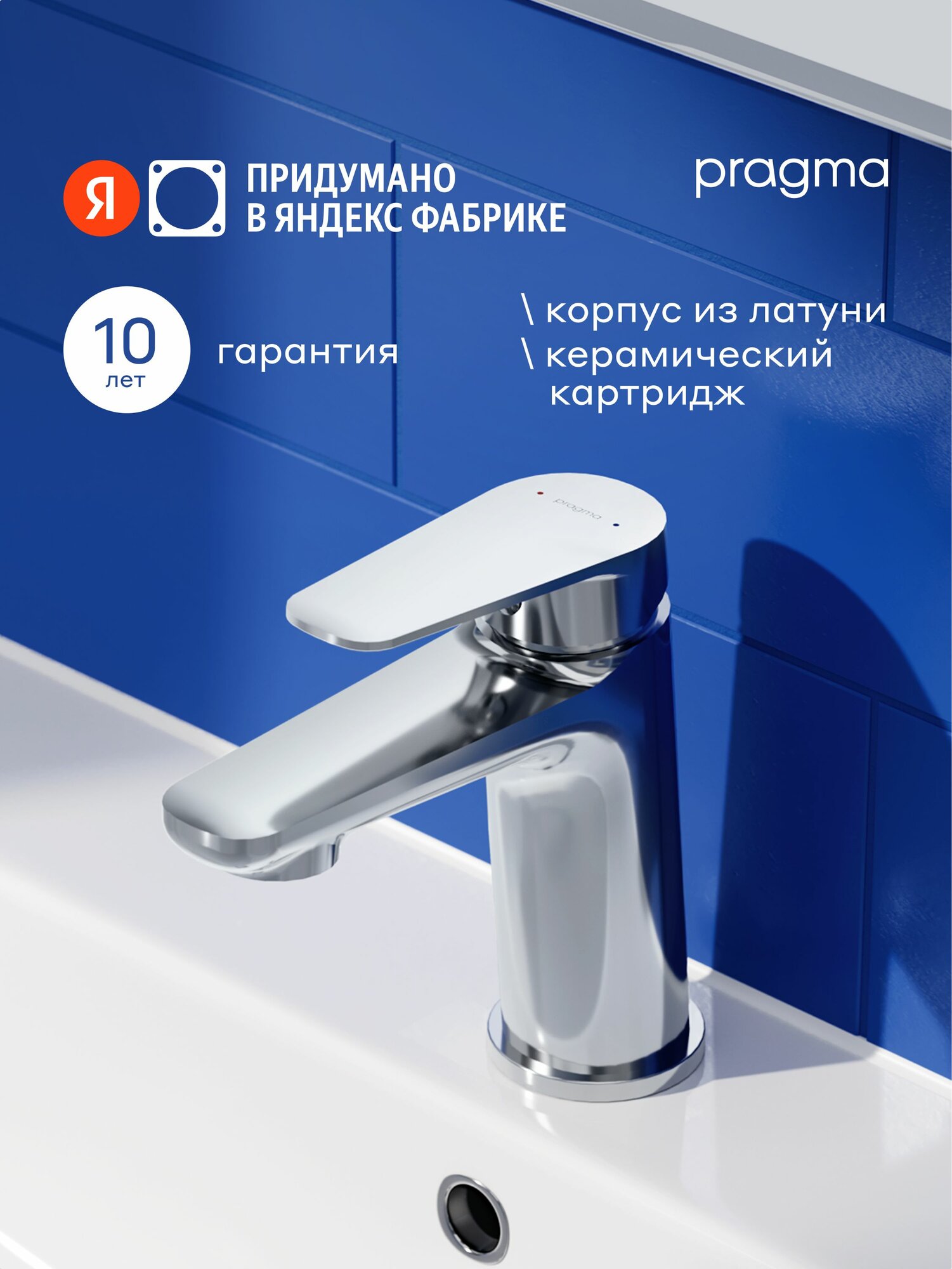 Смеситель для раковины Pragma Lagva, хром, LGV3. CFWL.041, Яндекс Фабрика