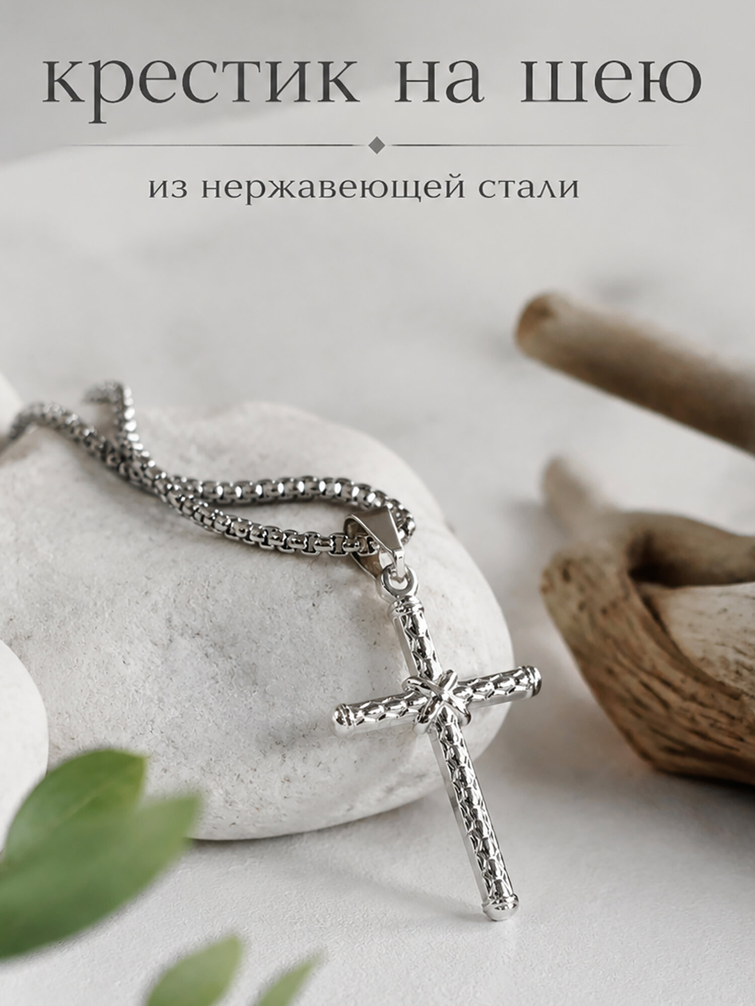 Крестик