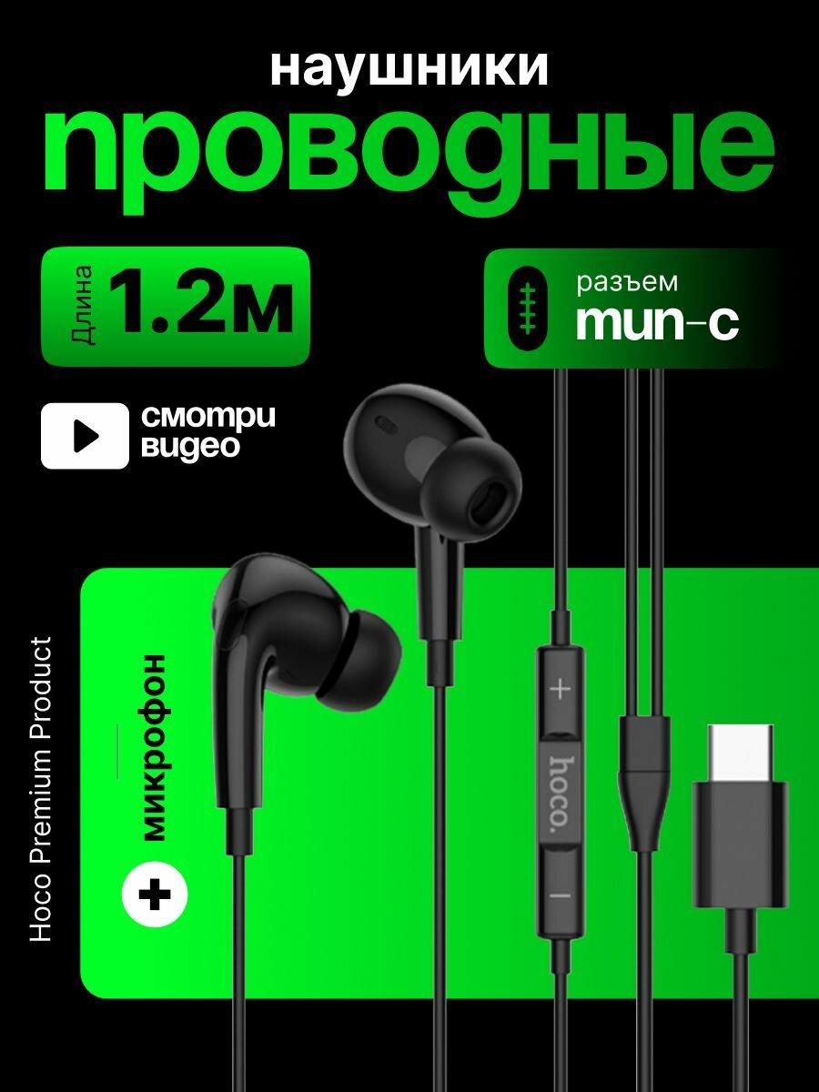 Наушники проводные type-c с микрофоном