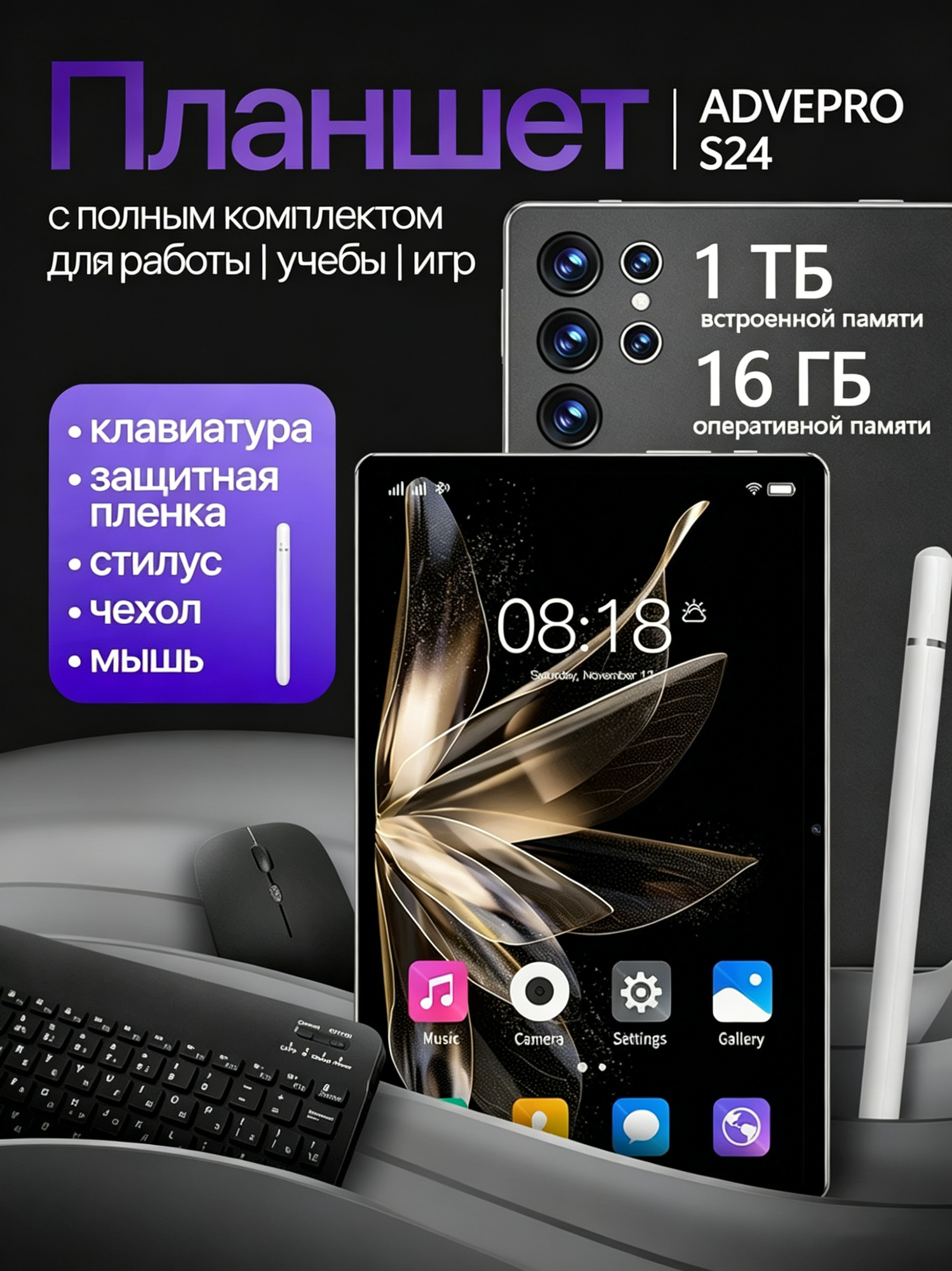 Планшет ADVEPRO S24Ultra, экран 4K, 16Гб/1ТБ, 8-ядерный, Wi-Fi+Bluetooth+GPS