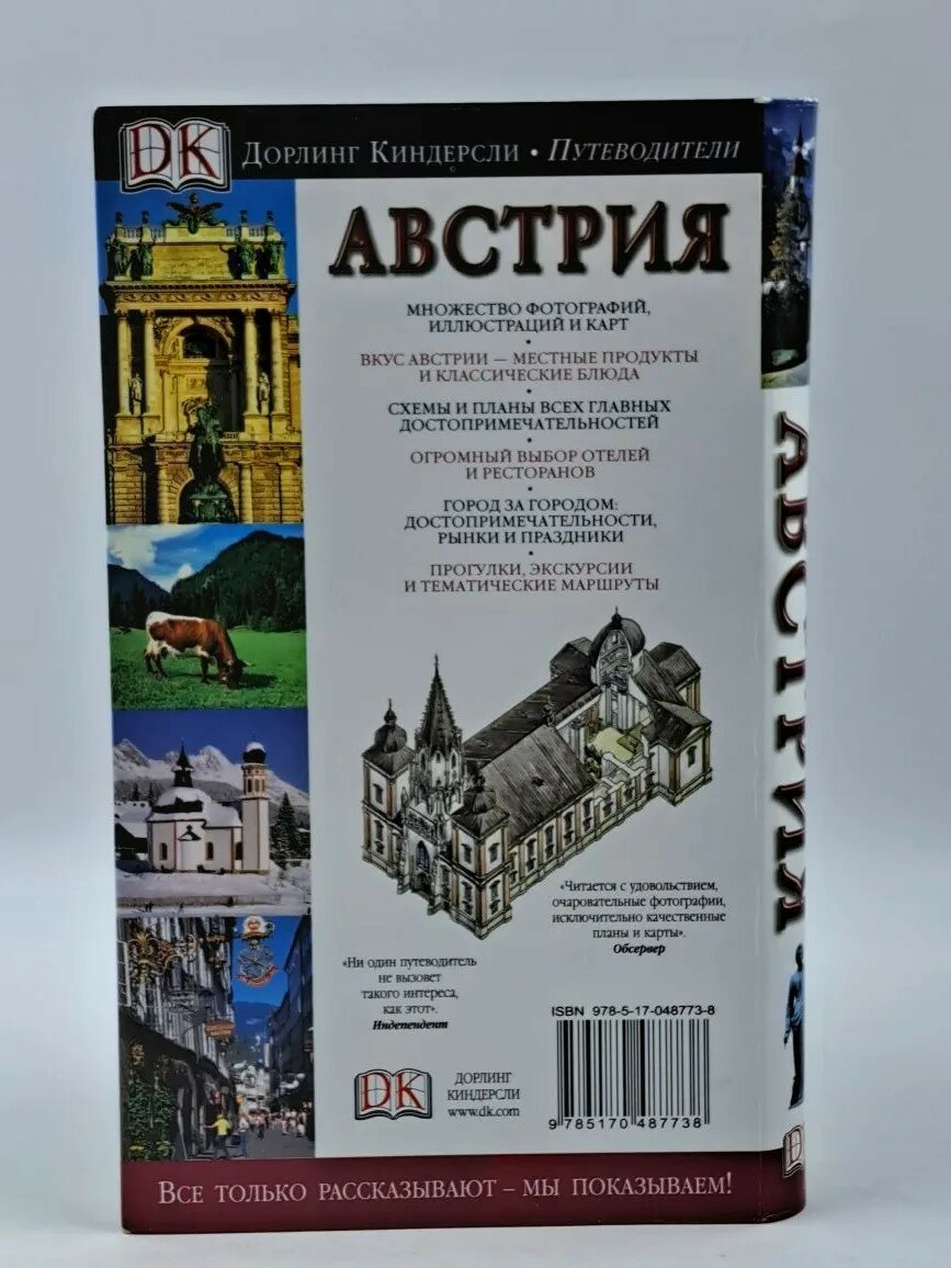 Австрия. Путеводитель — фото 1