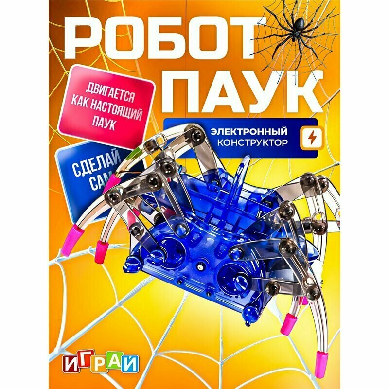 Робототехника конструктор робот паук с моторчиком собери сам
