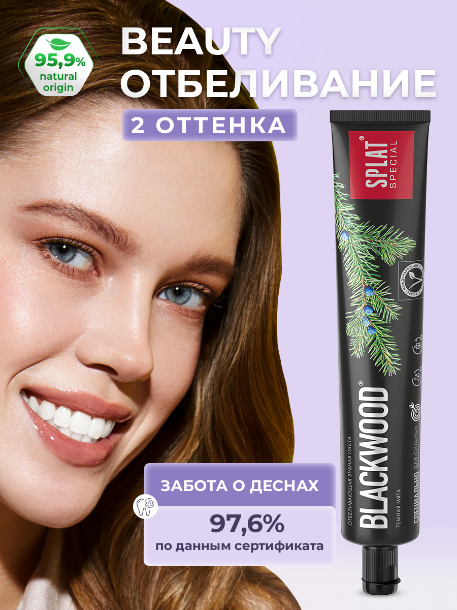 Чёрная зубная паста для отбеливания зубов SPLAT Special BLACKWOOD Черное дерево, без фтора, 75 мл