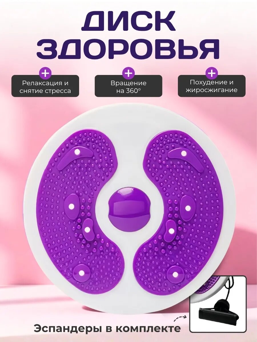 Диск здоровья вращающийся, с эспандерами, ABS-пластик, подшипник