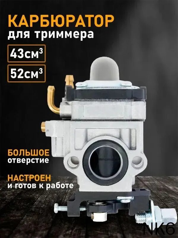 Запчасть для бензоинструмента