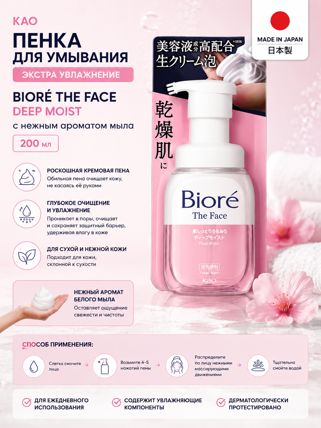 Пенка для умывания лица Biore экстраувлажняющая нежный аромат мыла 200 мл