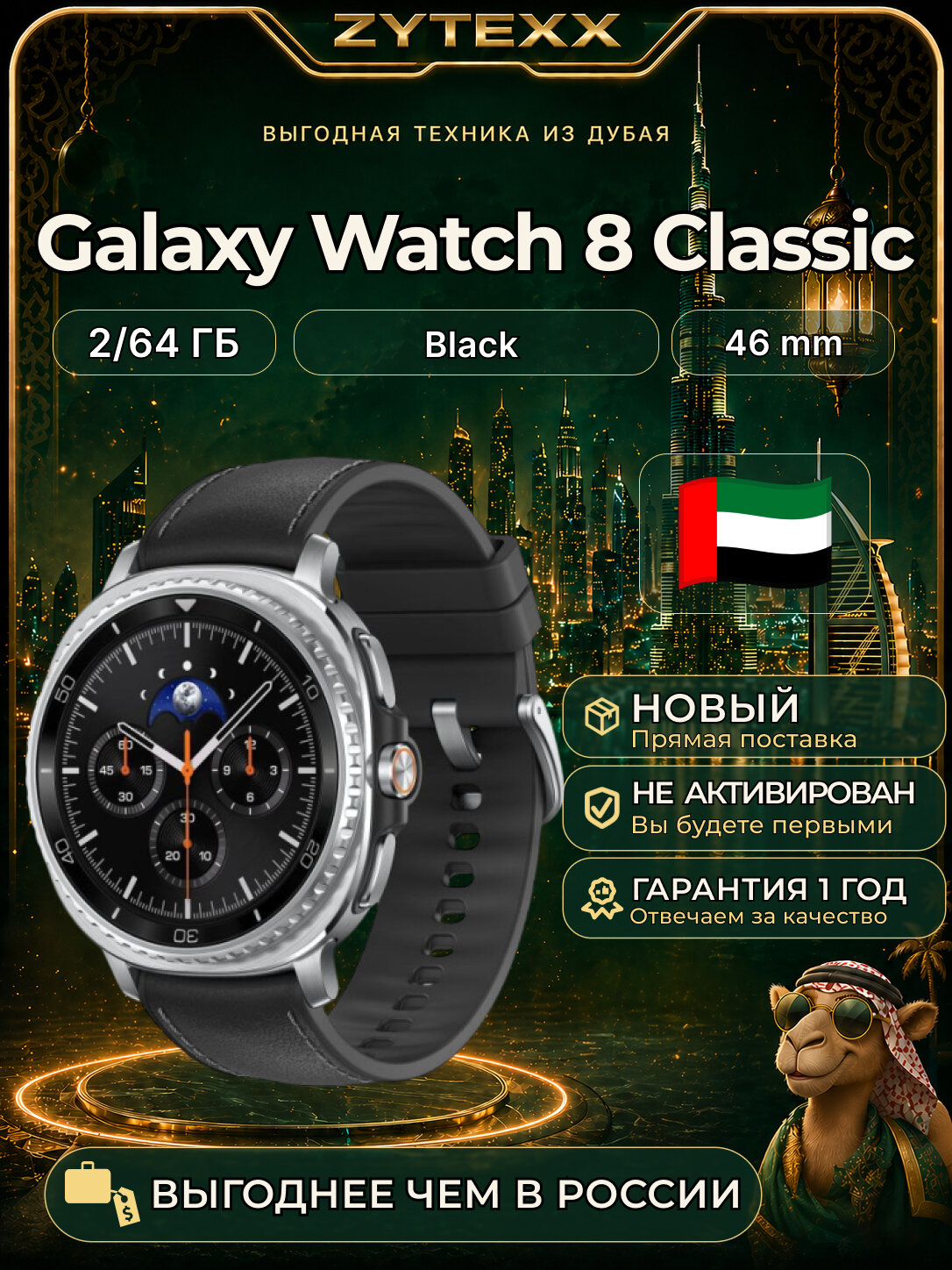 Смарт часы Galaxy Watch 8 Classic L500 46mm (Black|Черный) Регион - Arabic