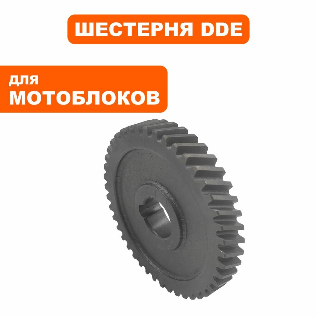 Шестерня редуктора для мотоблоков DDE GD52-200, GD65-300