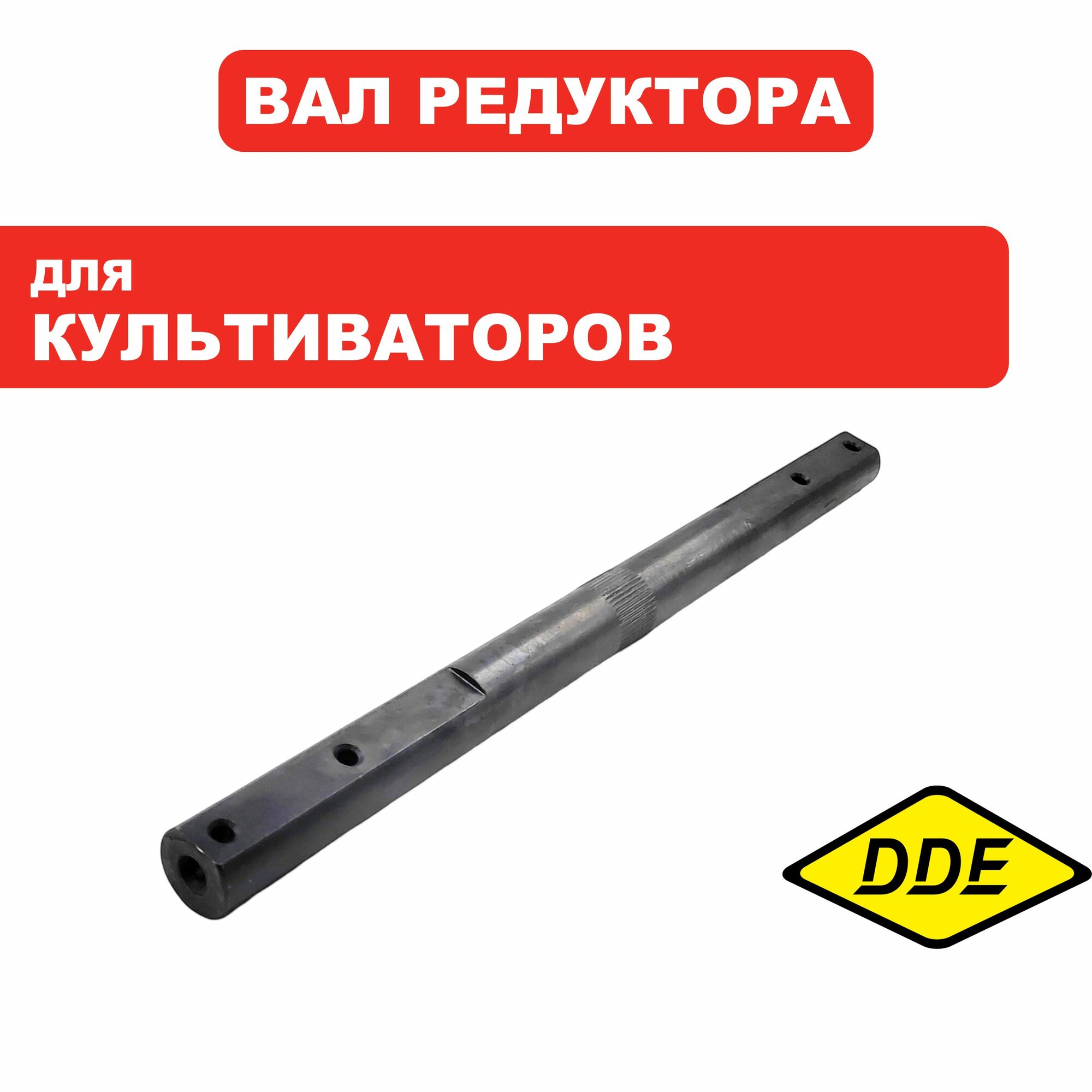 Вал редуктора для культиваторов DDE V380-II Гном