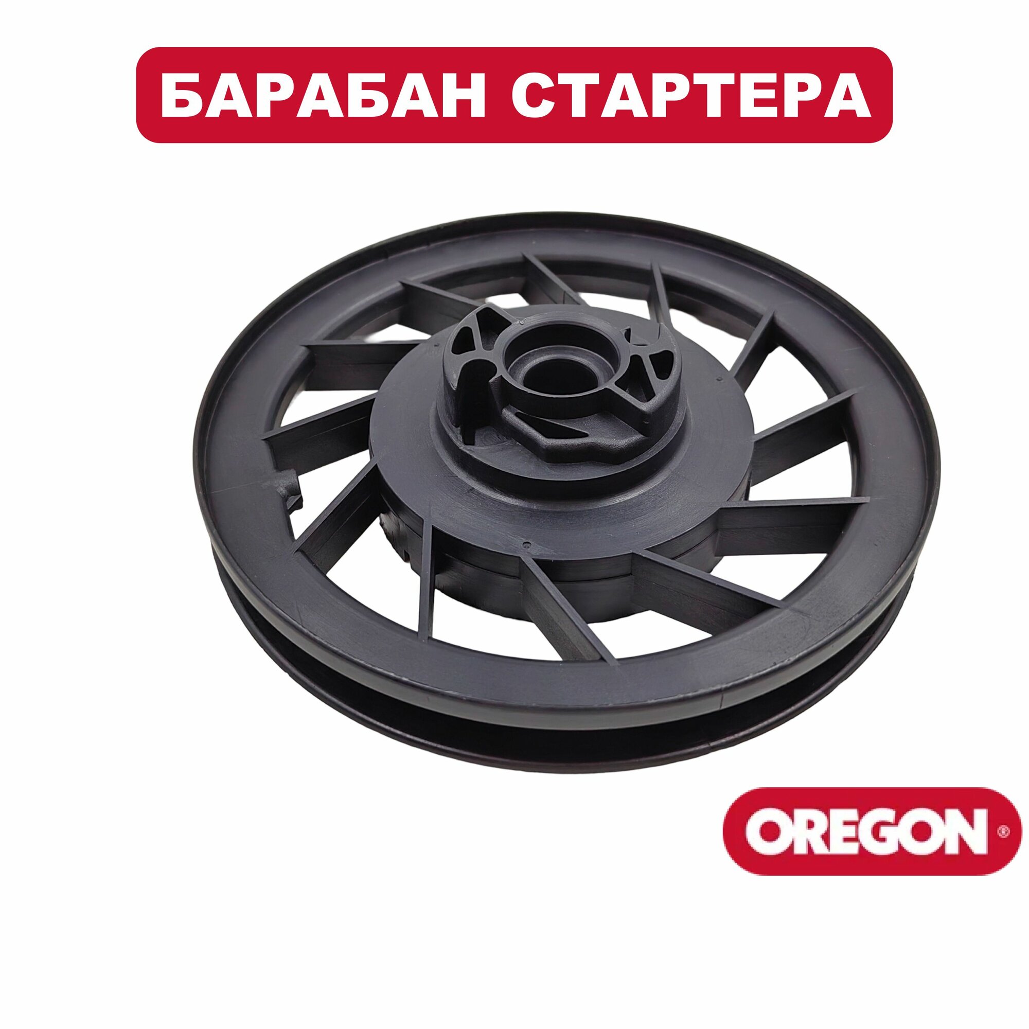 Барабан стартера Oregon B&S 493824 5,0HP OHV Vanguard