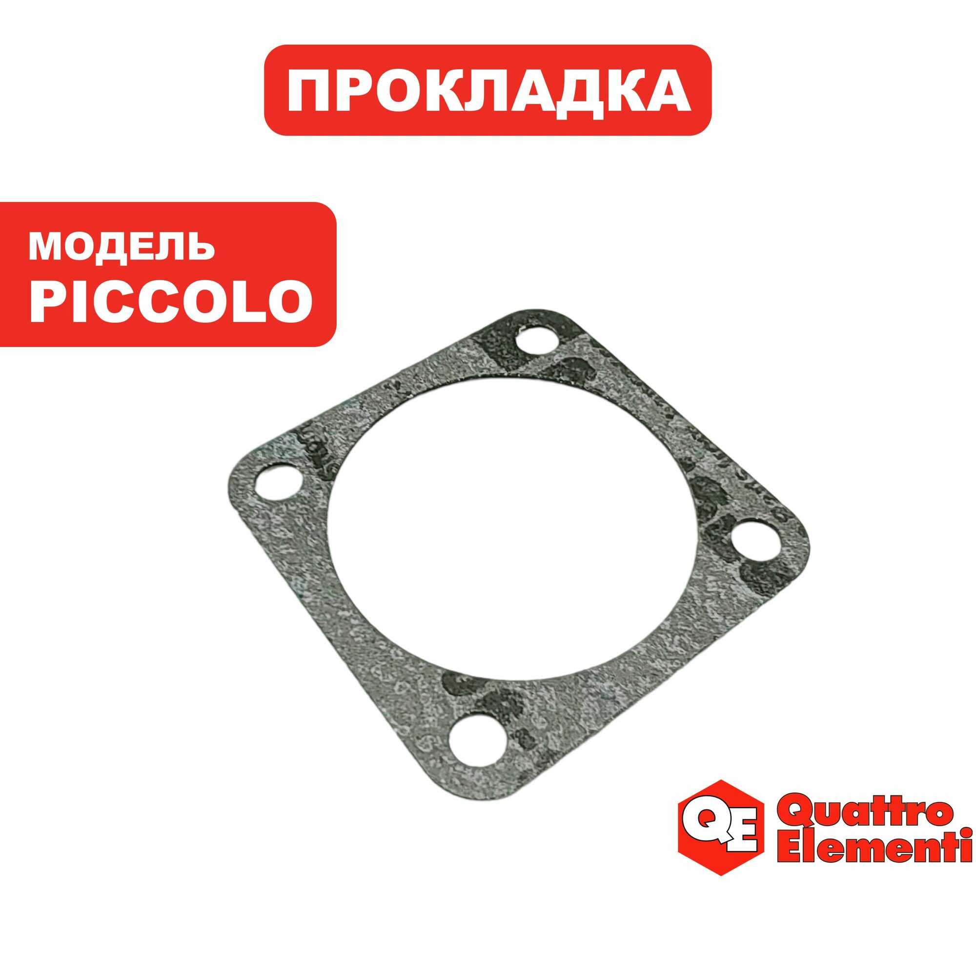 Прокладка цилиндра для компрессора QUATTRO ELEMENTI Piccolo