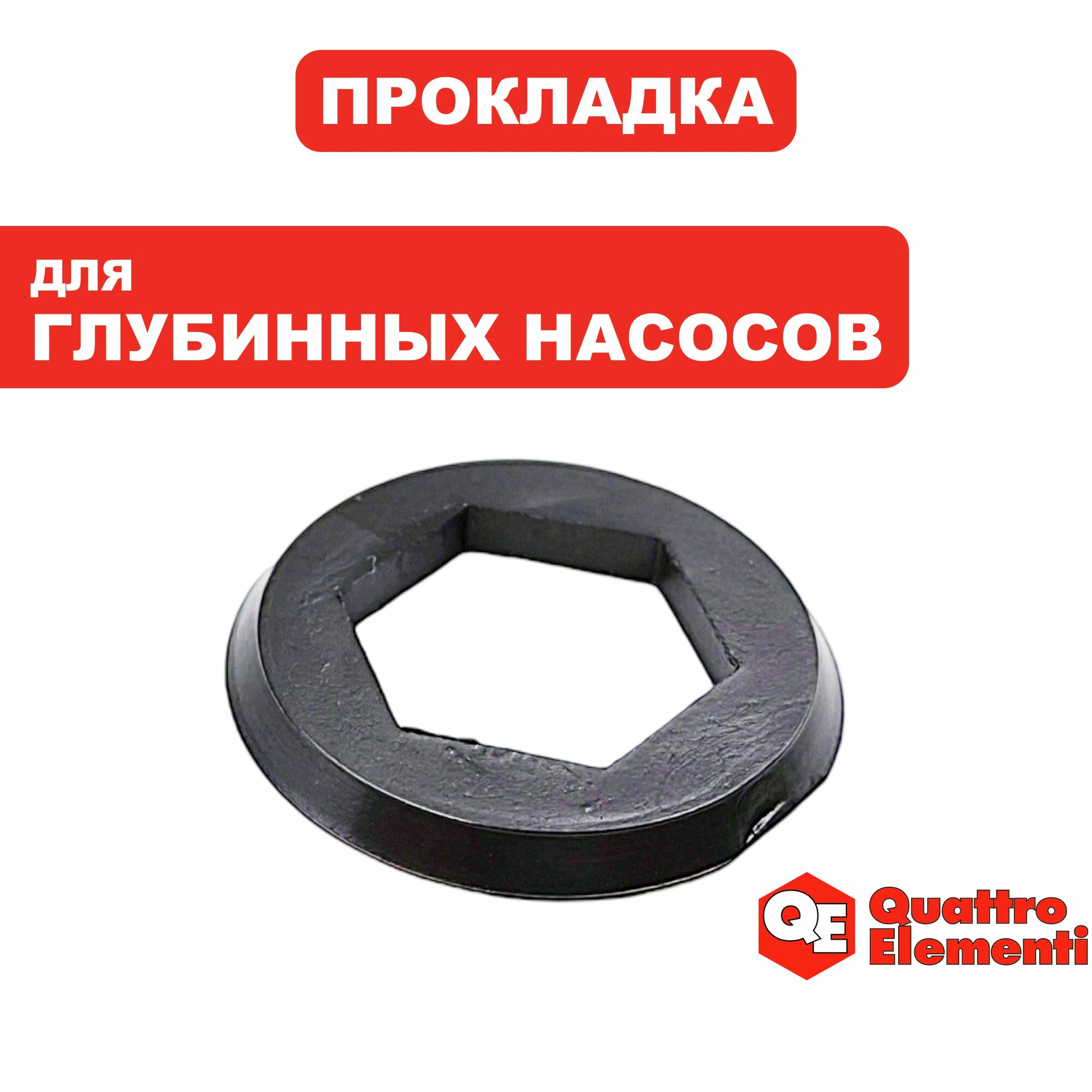 Прокладка для глубинных насосов Deep1100 Pro