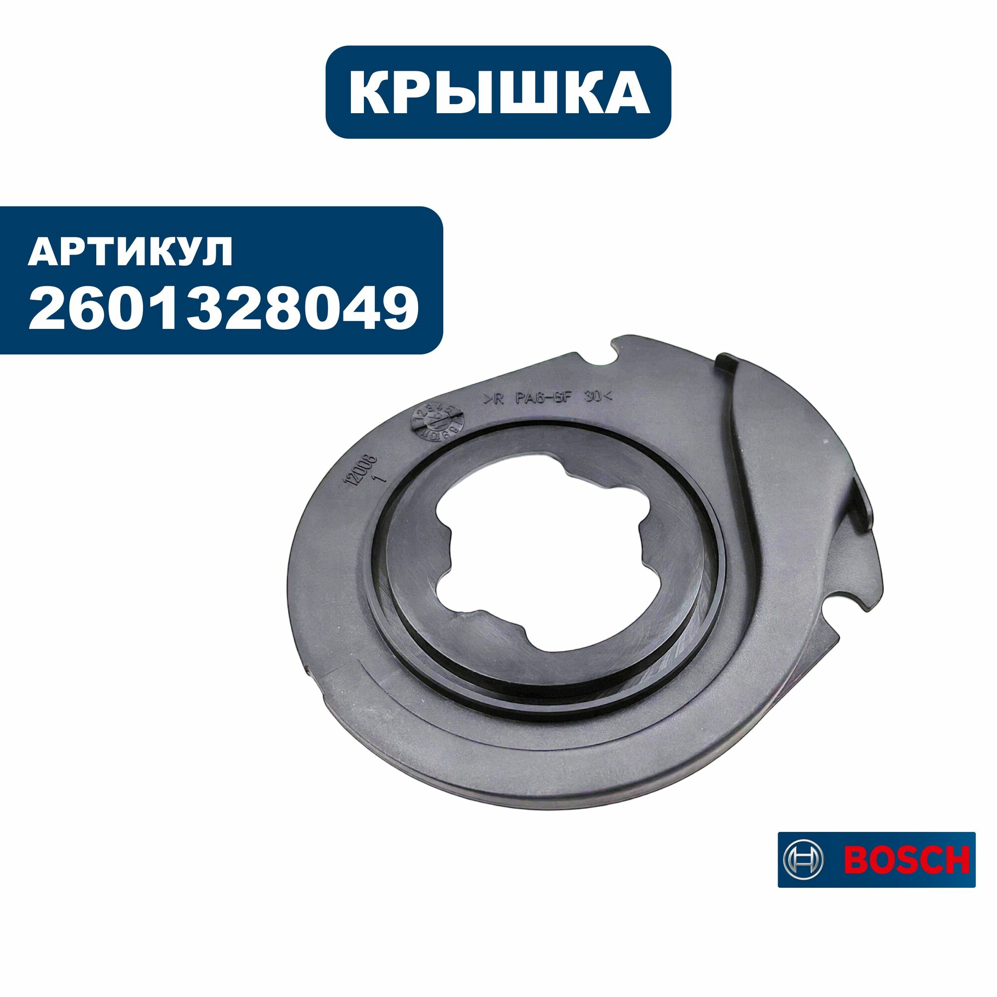 Крышка Bosch GEX125A