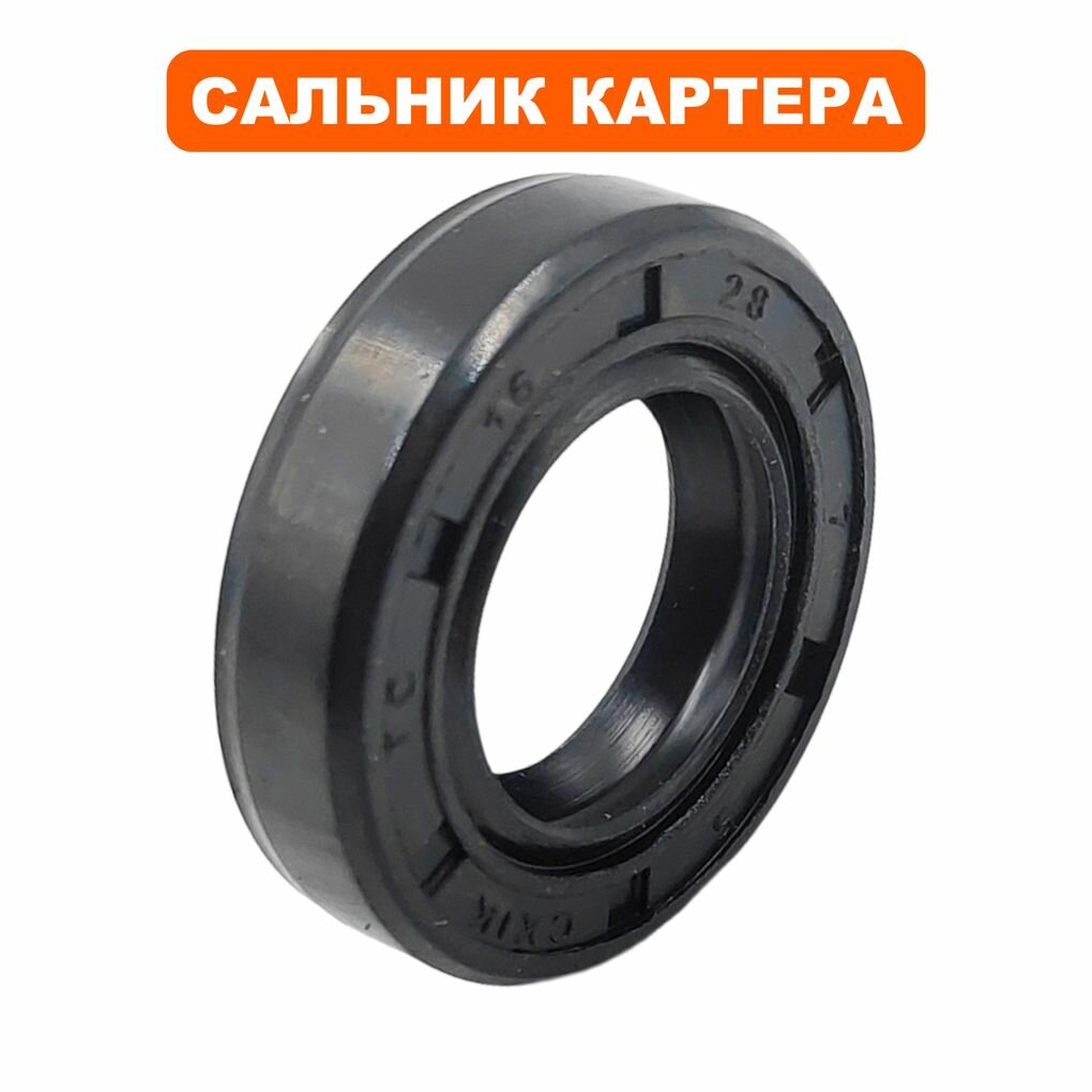 Сальник картера QUATTRO ELEMENTI 16х28х7мм