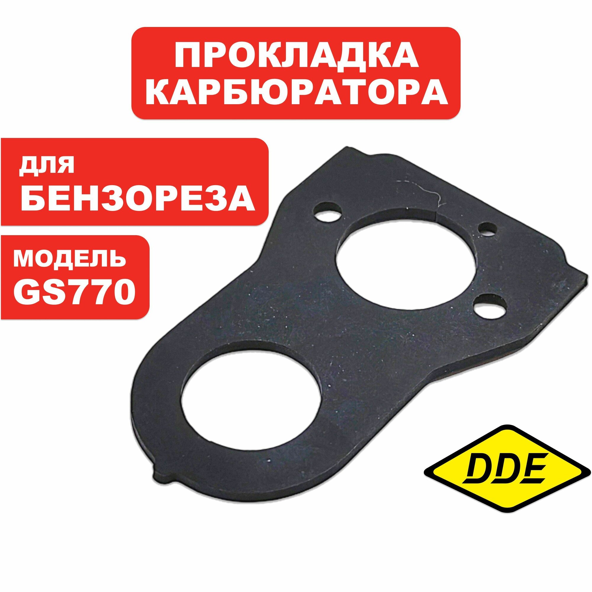 Прокладка карбюратора для бензореза DDE GS 770