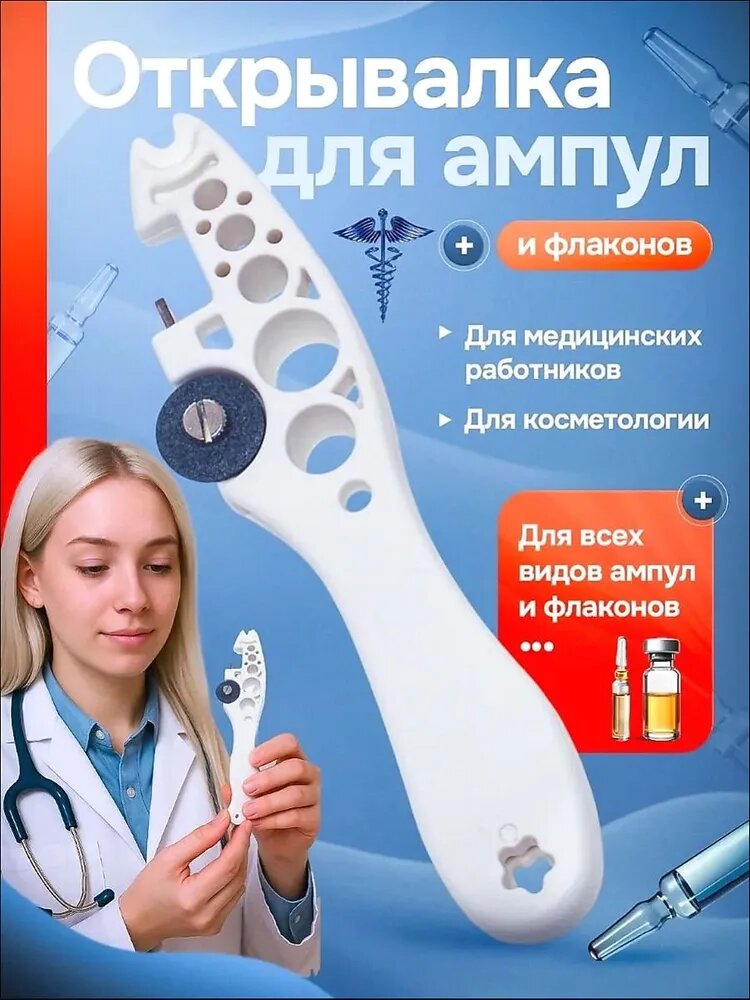 Открывалка 17 см abs пластик 1 шт бежевый, кремовый