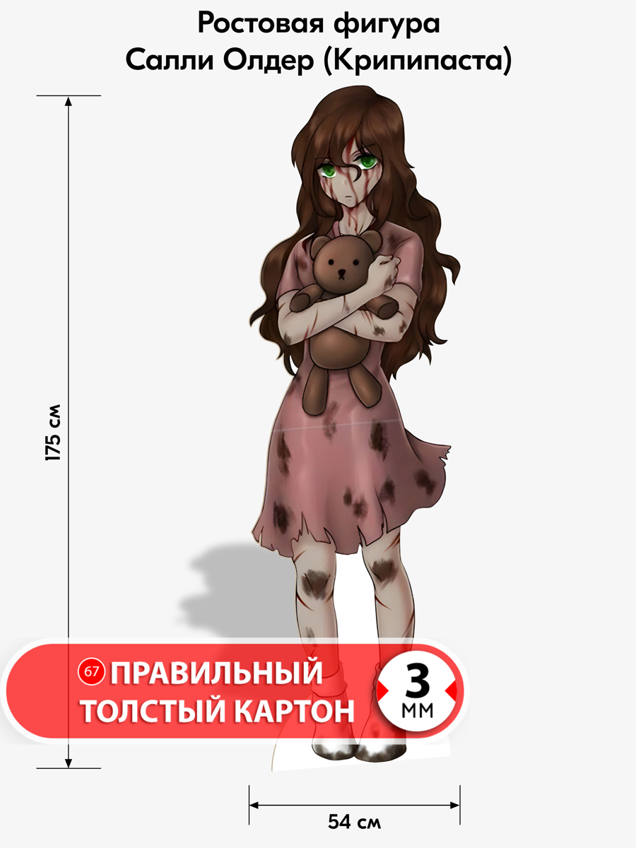 Аксессуар для фотосессий, Салли Олдер (Крипипаста), ростовая фигура