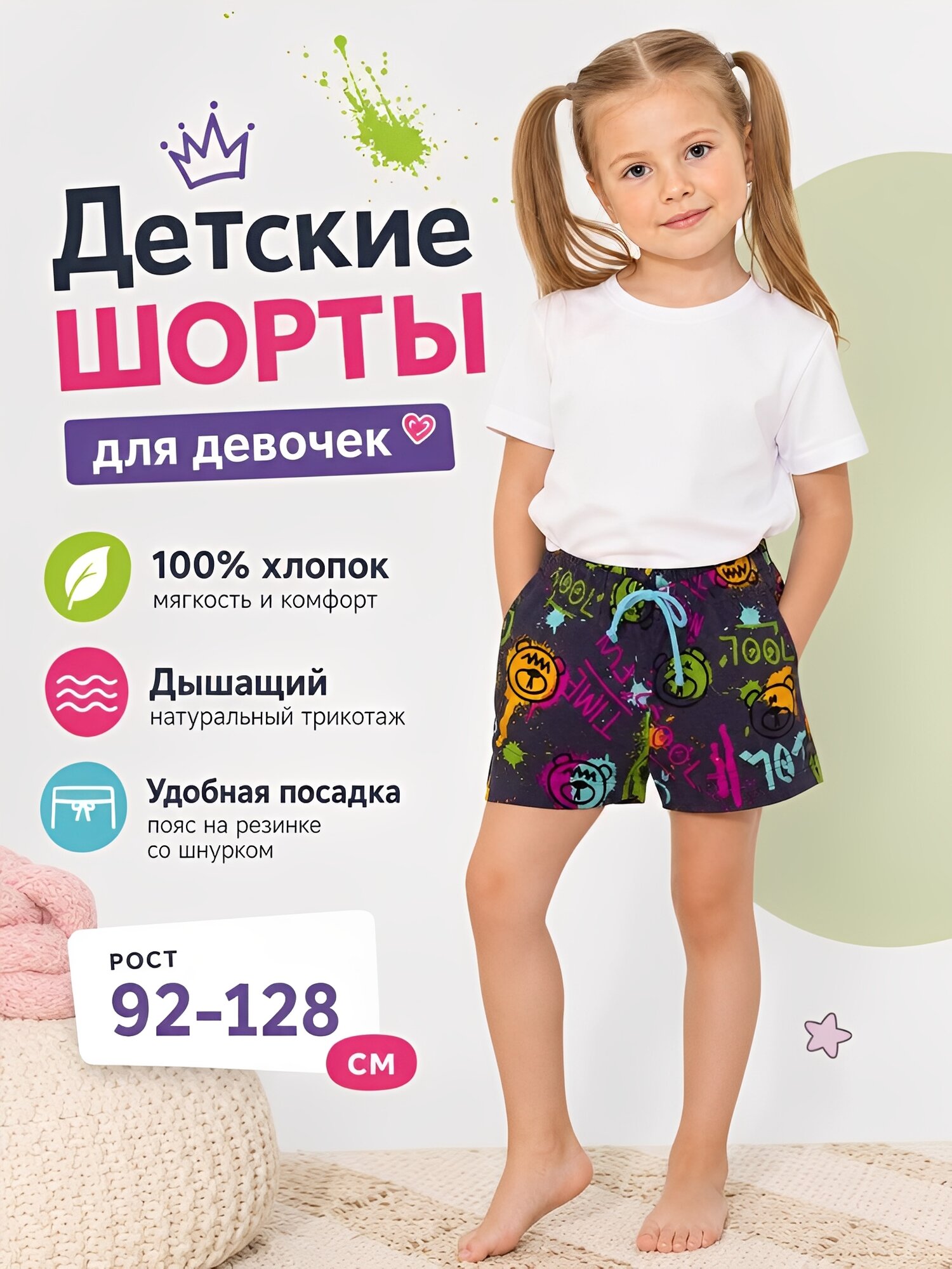 Шорты