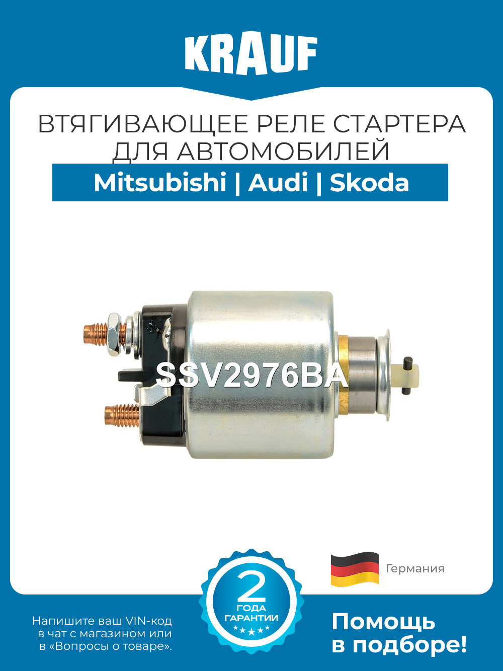Втягивающее реле стартера KRAUF SSV2976BA для Mitsubishi Carisma Space Star Audi 80 90 A4 A6 Cabriolet Skoda Superb Volkswagen Passat