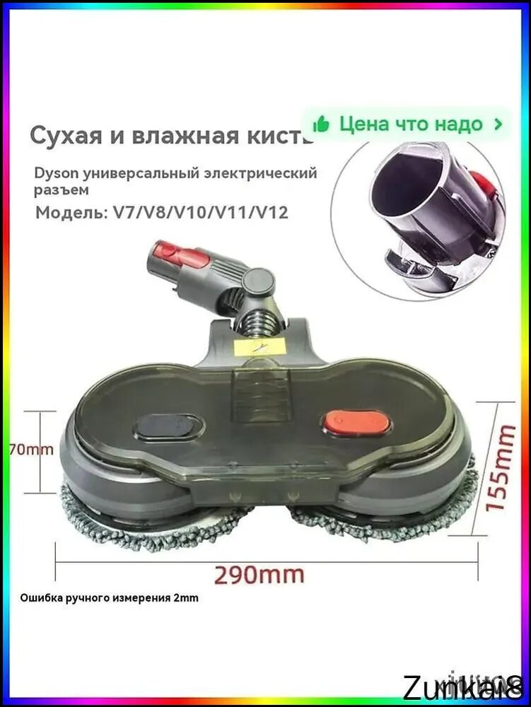 Моющая насадка для пылесосов Dyson с резервуаром для воды и насадками