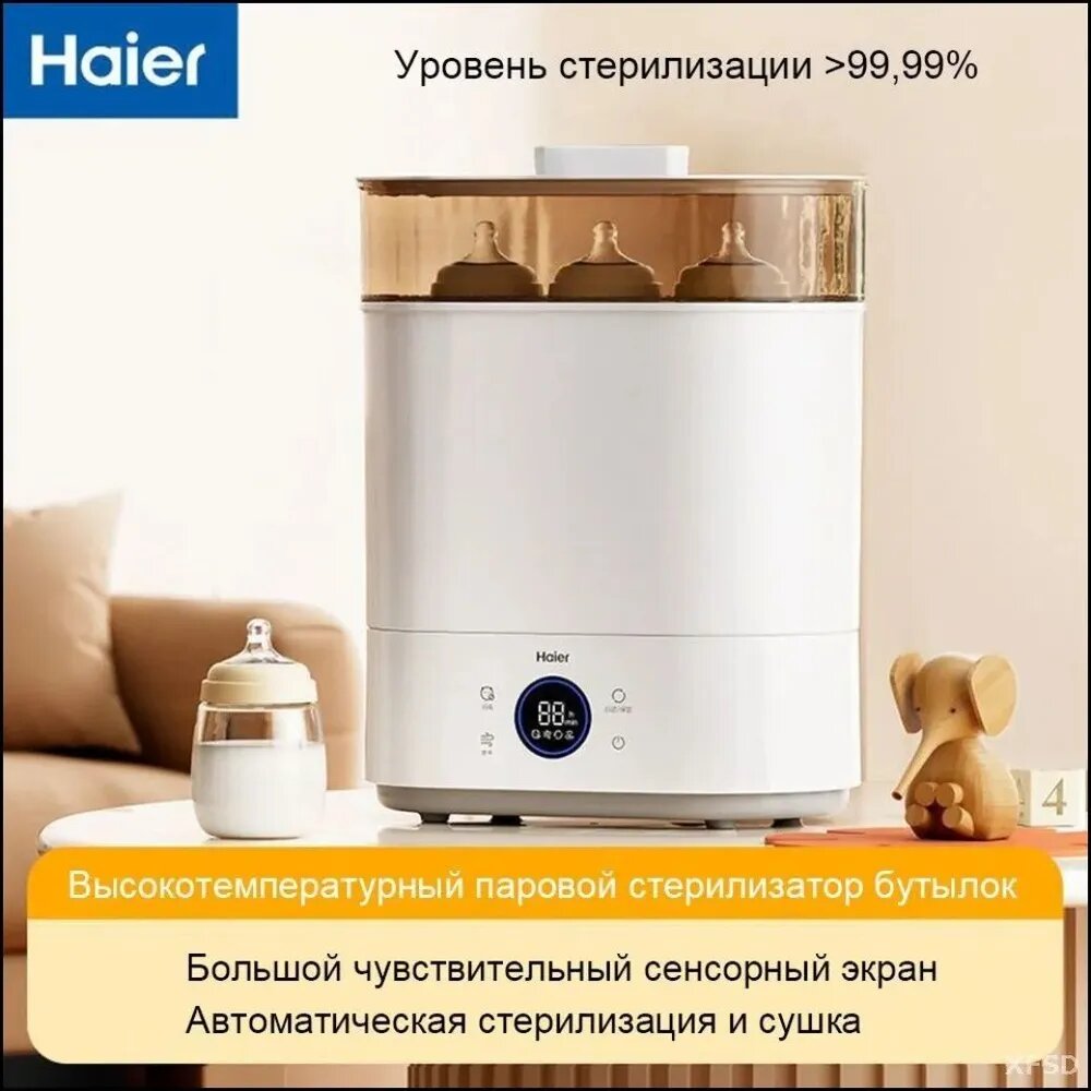 Haier паровой автоклав-стерилизатор 10 л большой емкости стерилизатор-сушилка для бутылок