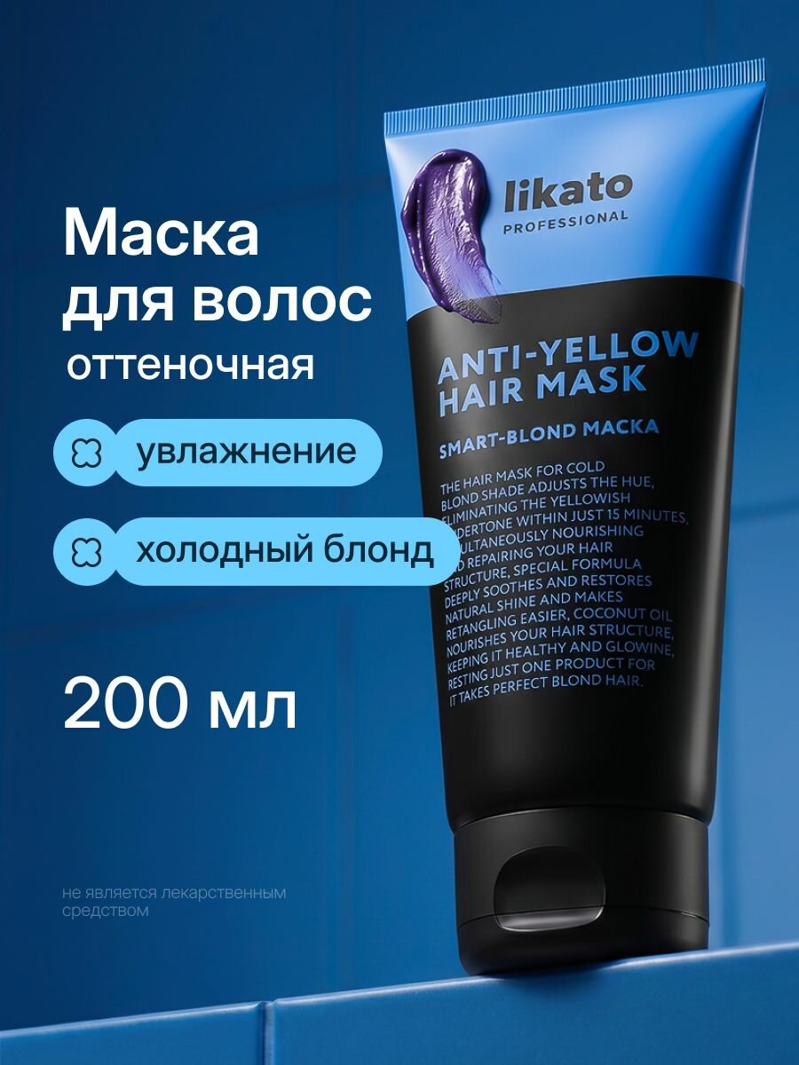 Профессиональная оттеночная маска для волос
