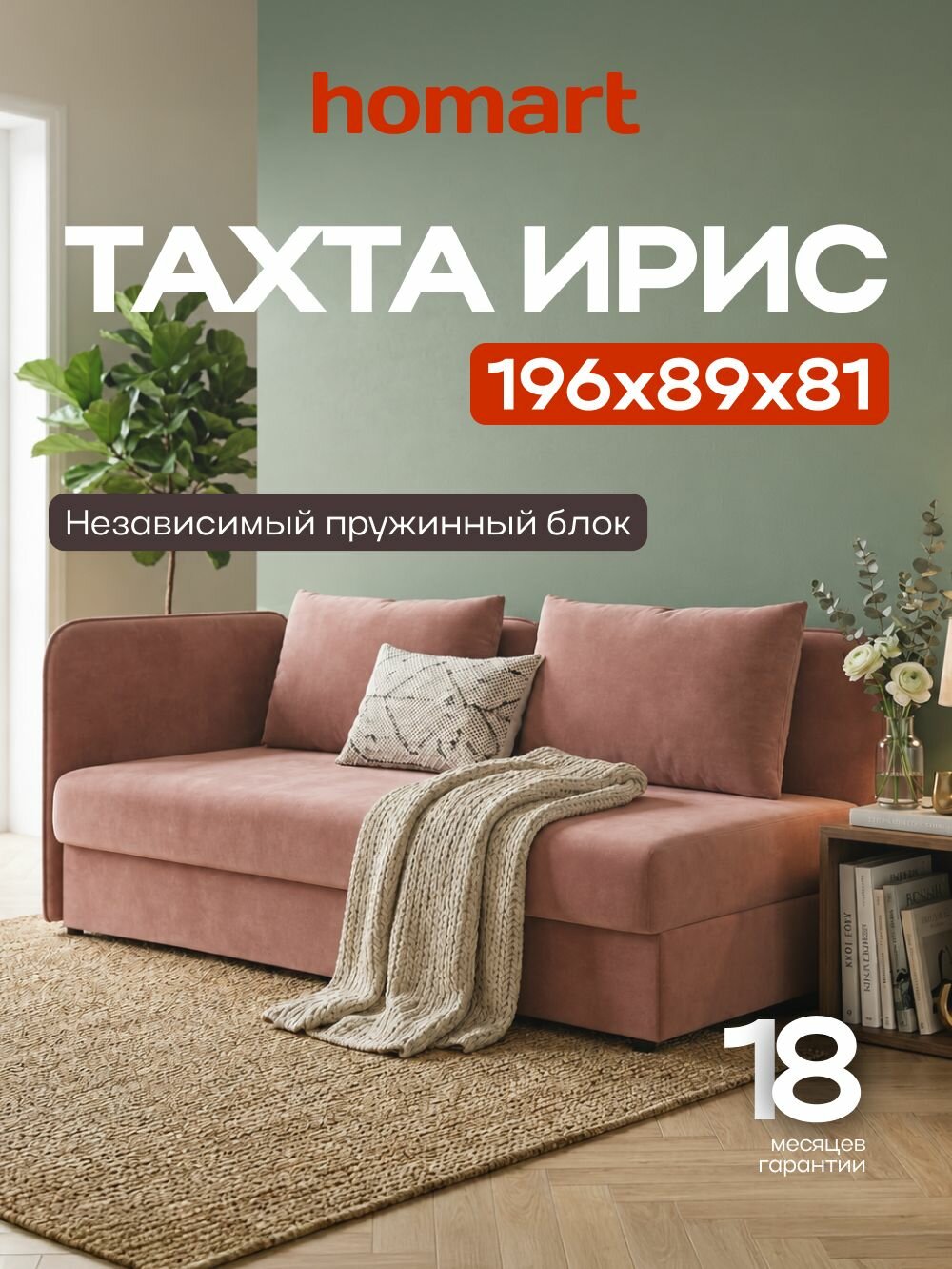 Тахта кровать односпальная Ирис с ящиком для хранения, велюр Монолит Роуз, 196х89х81 см