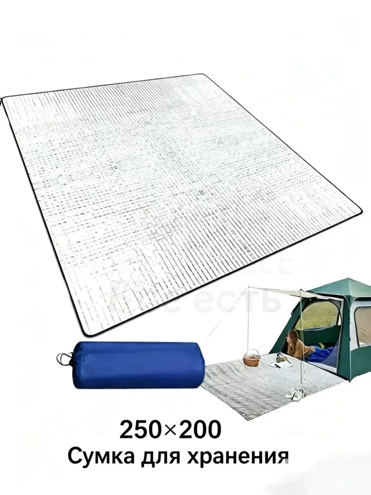 Коврик для палатки/дорожный коврик,200*250 см