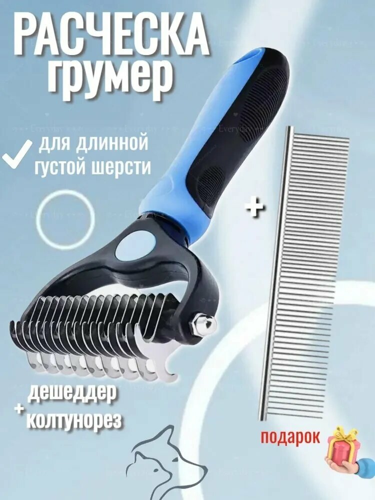 Расческа вычесыватель для собак и кошек длинношерстных