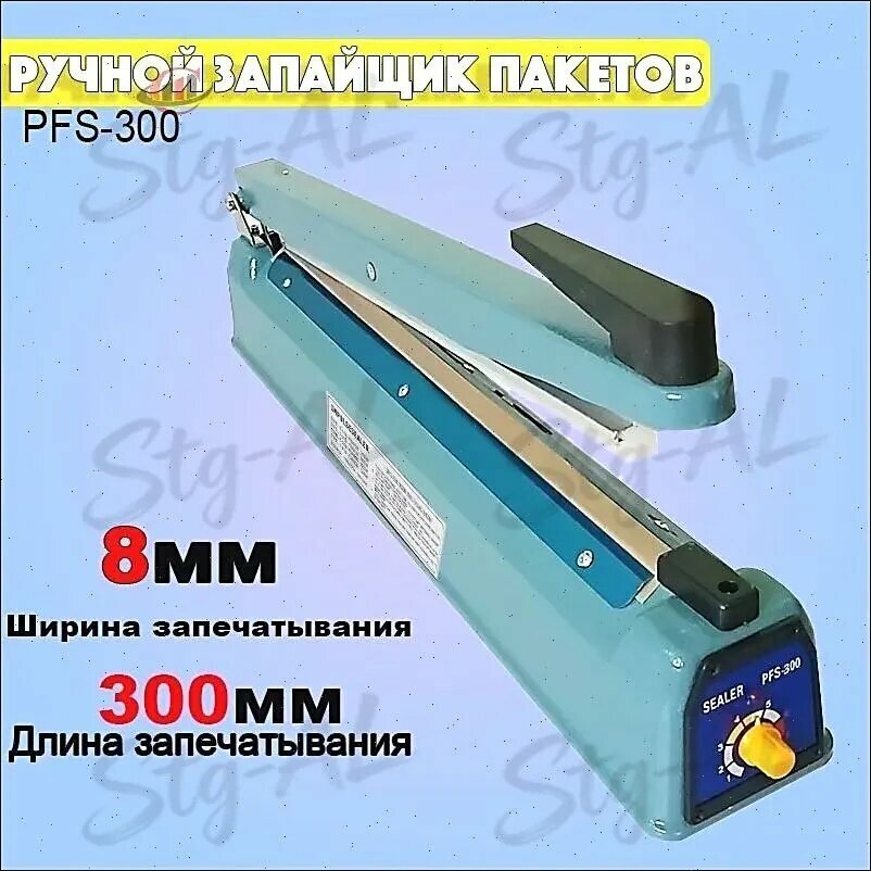 Запайщик реторт пакетов PFS-300 8MM (с функцией проставления даты), 1 шт.