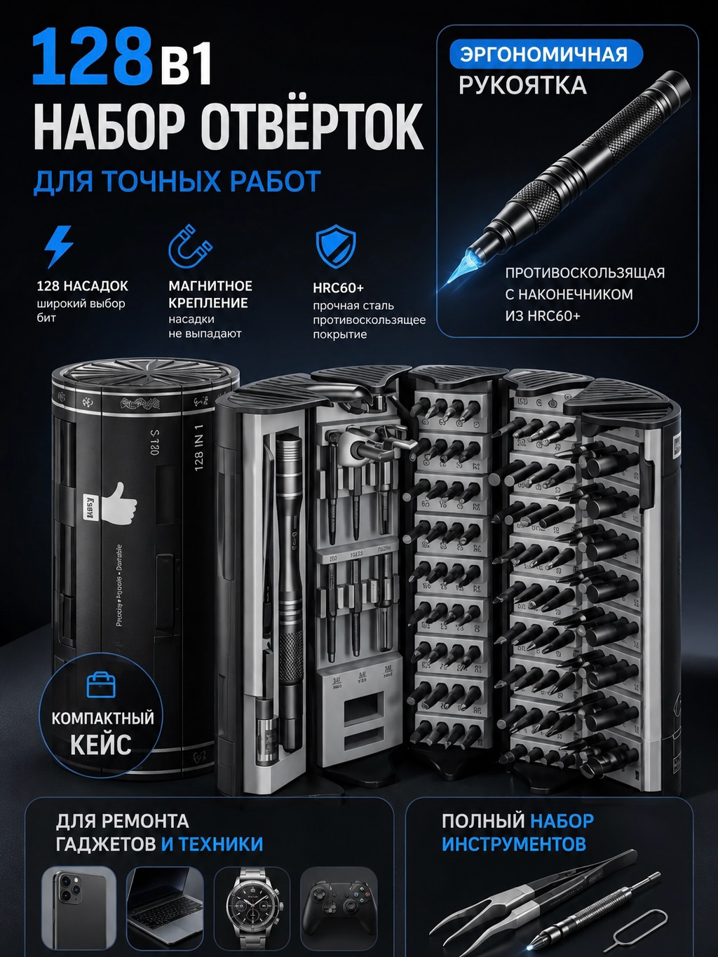 Набор отверток и бит 128 в 1 для точных работ, для ремонта ПК и телефонов