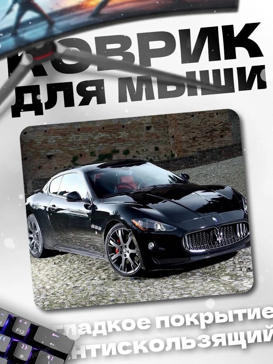 Коврик для мыши Черный Мазерати