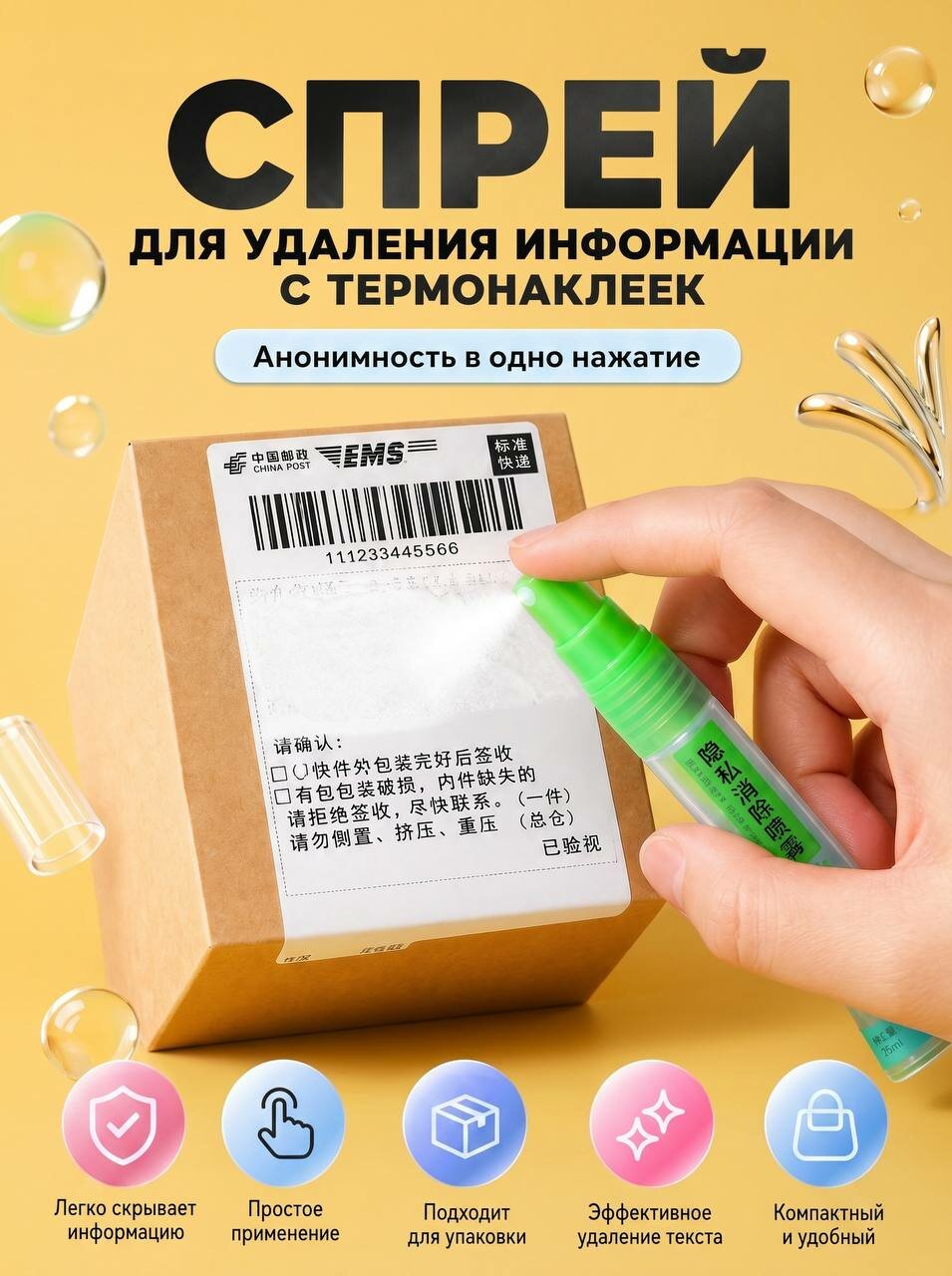 Очиститель информации с наклеек "Спрей корректор", зеленый, 10 мл