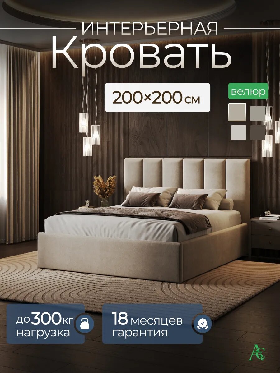 Кровать 200х200 двуспальная с мягким изголовьем и ортопедическим основанием, бежевая, велюр