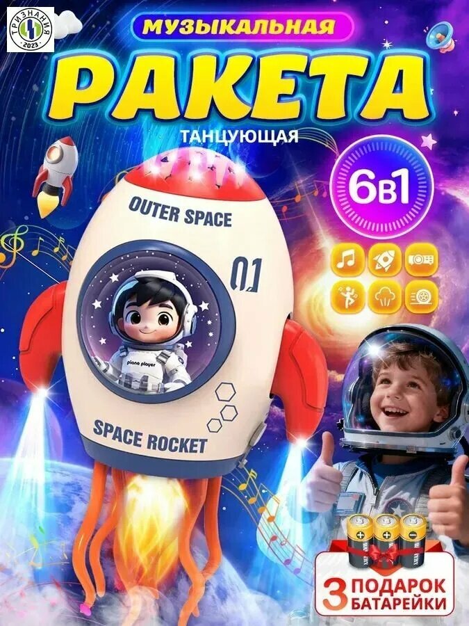 Волшебная танцующая электрическая игрушка с ракетным распылителем, интерактивная музыкальная игрушка "ракета" , подарки для детей