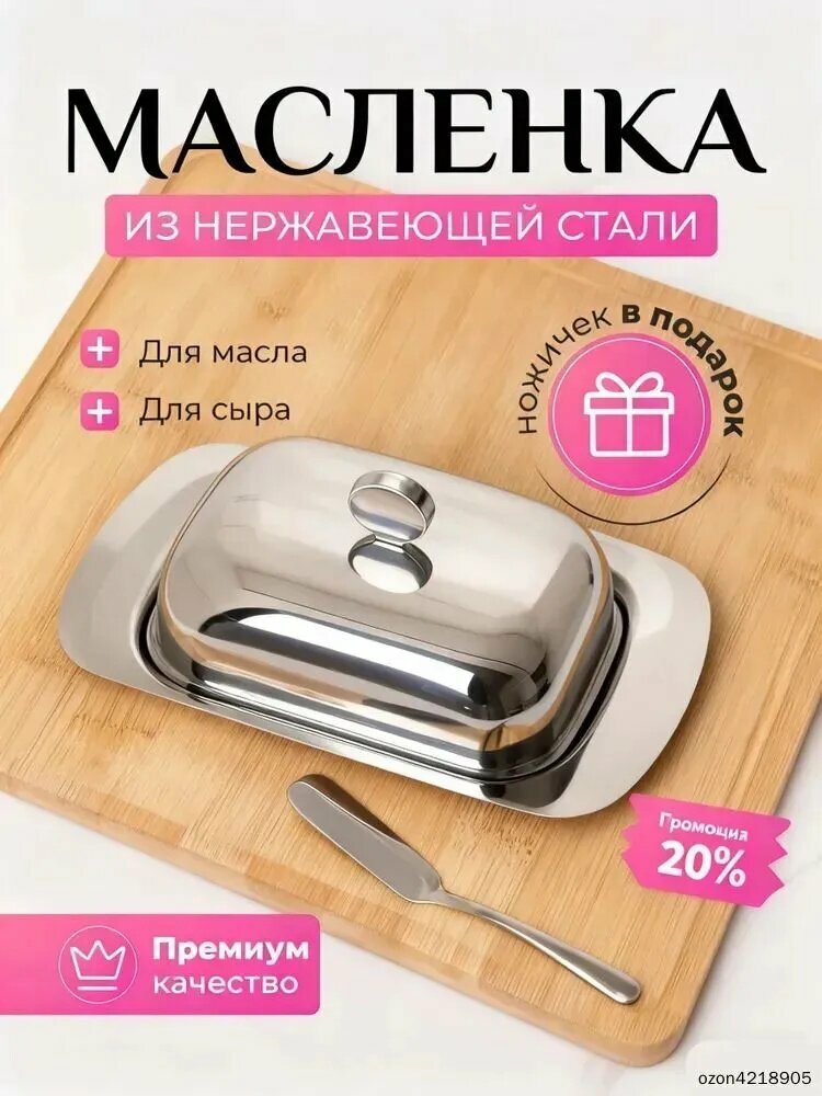 Масленка, сырница