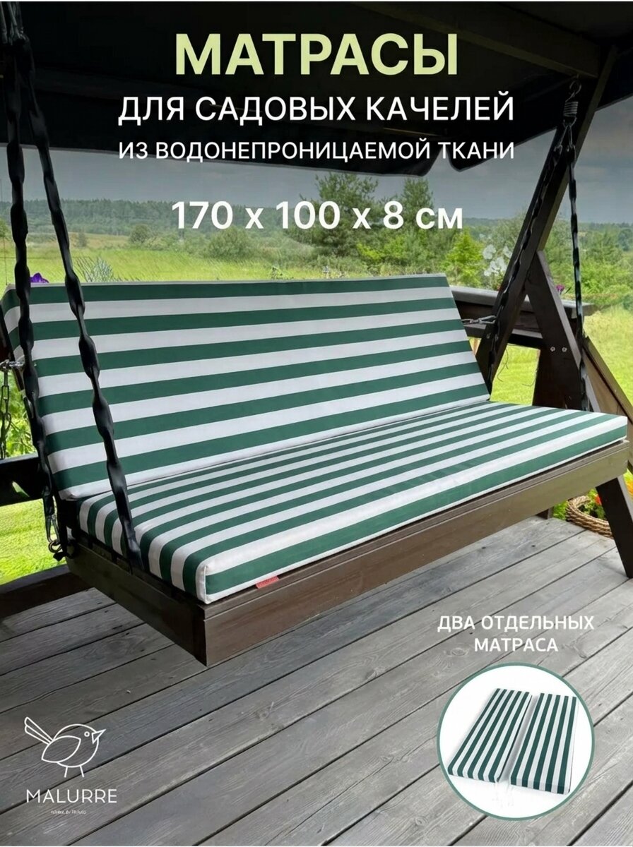 Комплект матрасов универсальных для садовых качелей 170x50x8 см (2шт)