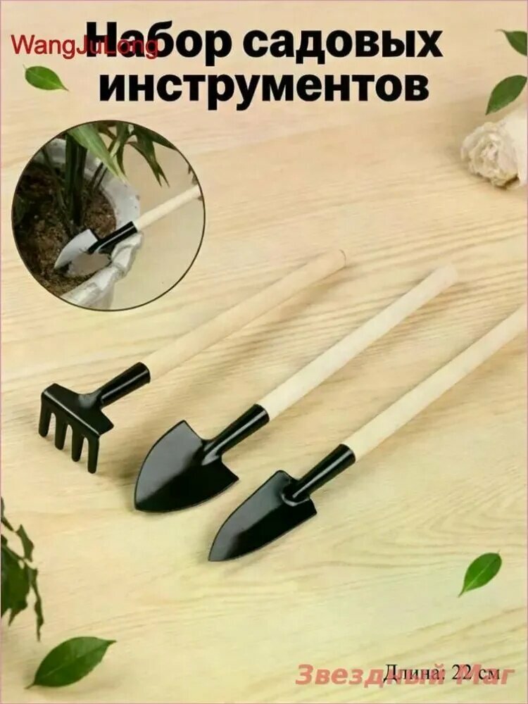 Набор садовых инструментов