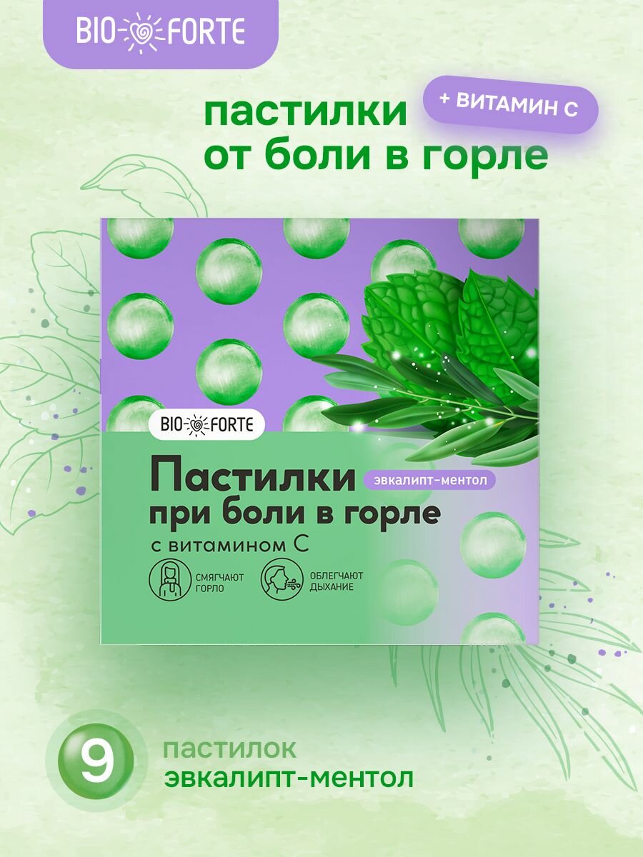 Пастилки при боли в горле эвкалипт ментол по 9 шт BioForte
