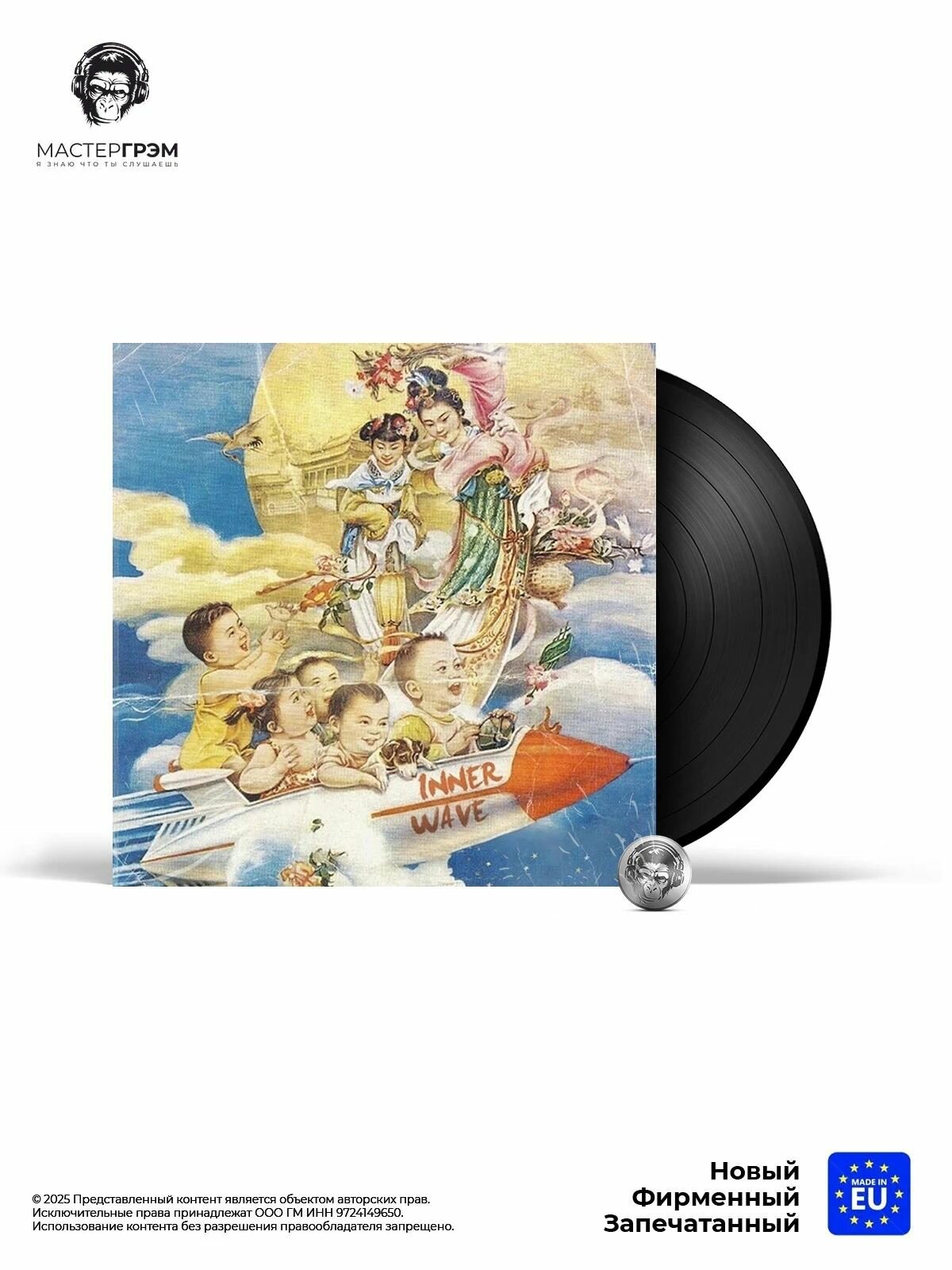 Виниловая пластинка Inner Wave - III (LP) 2023