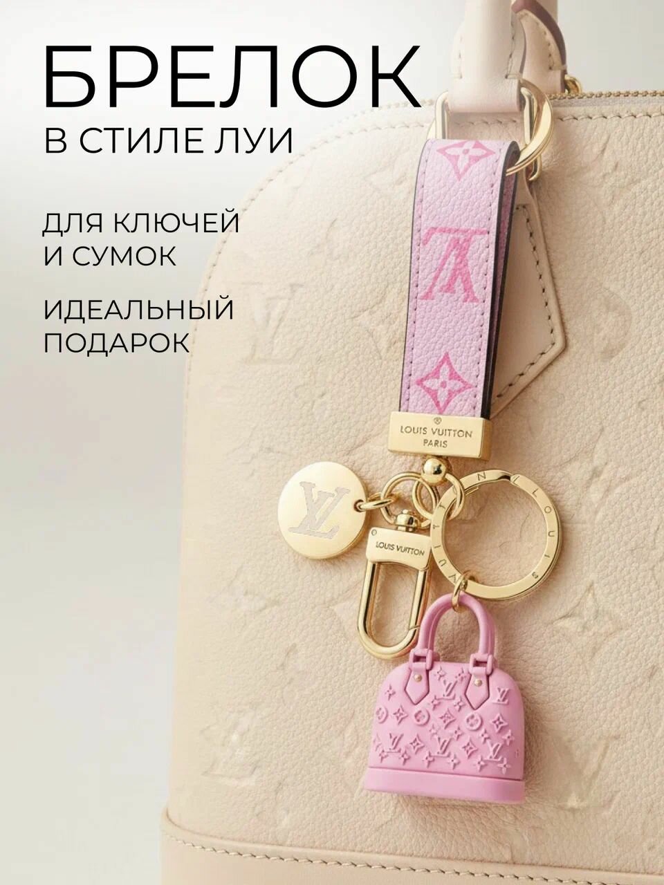 Брелок, розовый — фото 1