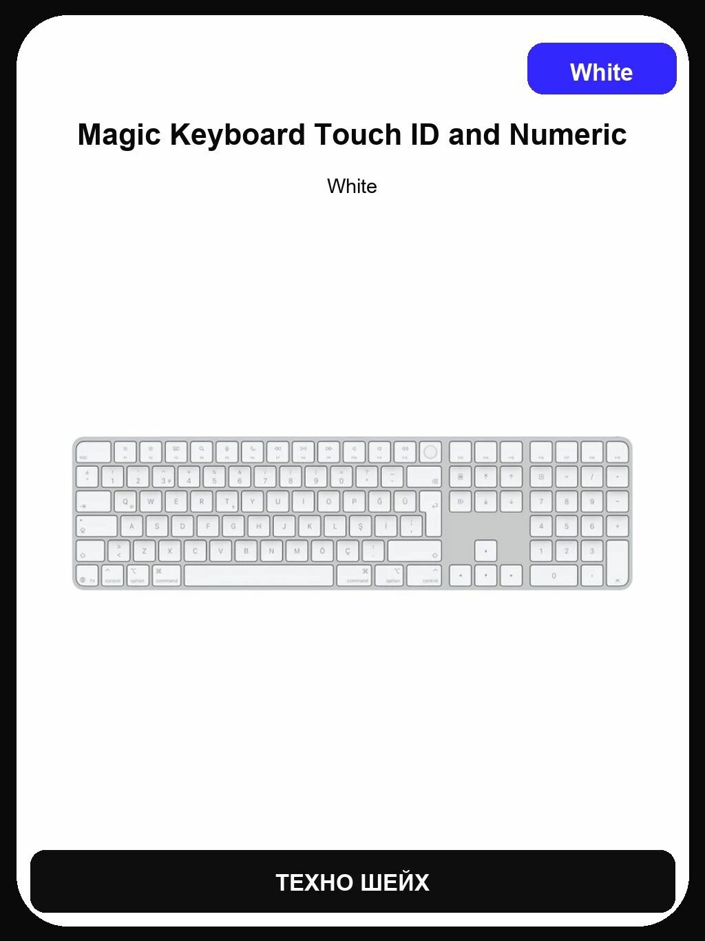 Клавиатура Apple Magic Keyboard Touch ID and Numeric белый White (Без RuStore)