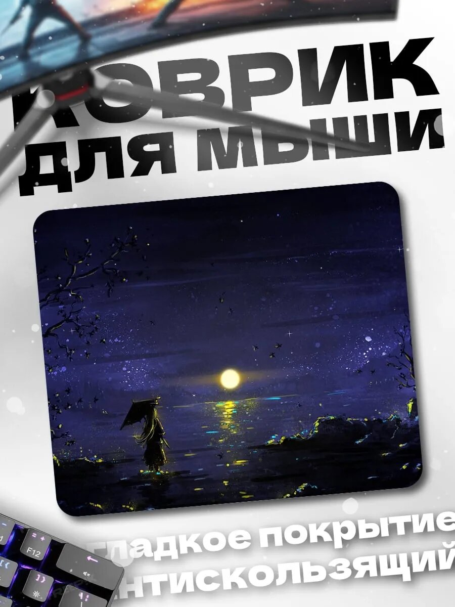 Коврик для мыши Девушка под луной