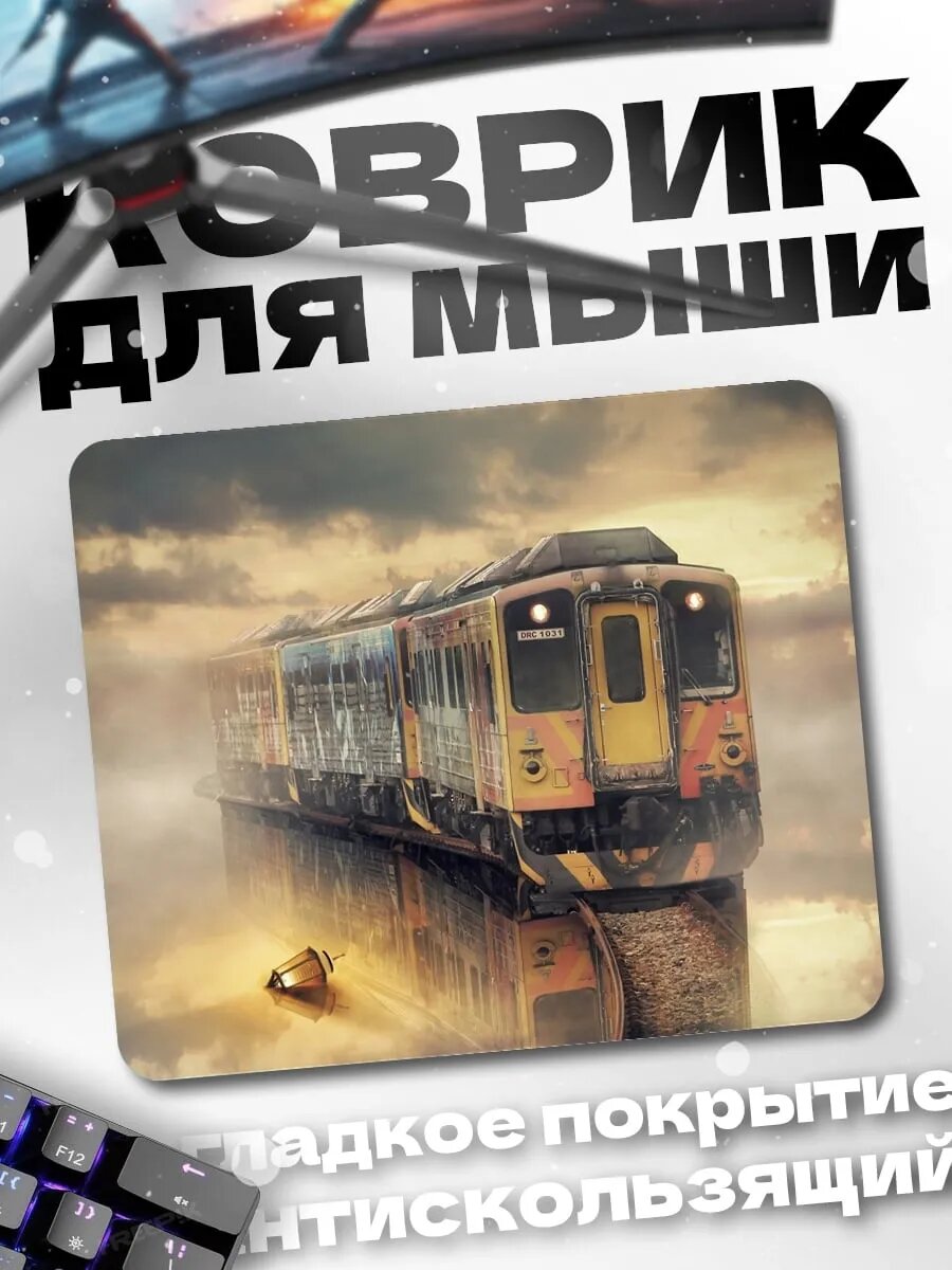 Коврик для мыши Поезд в облаках