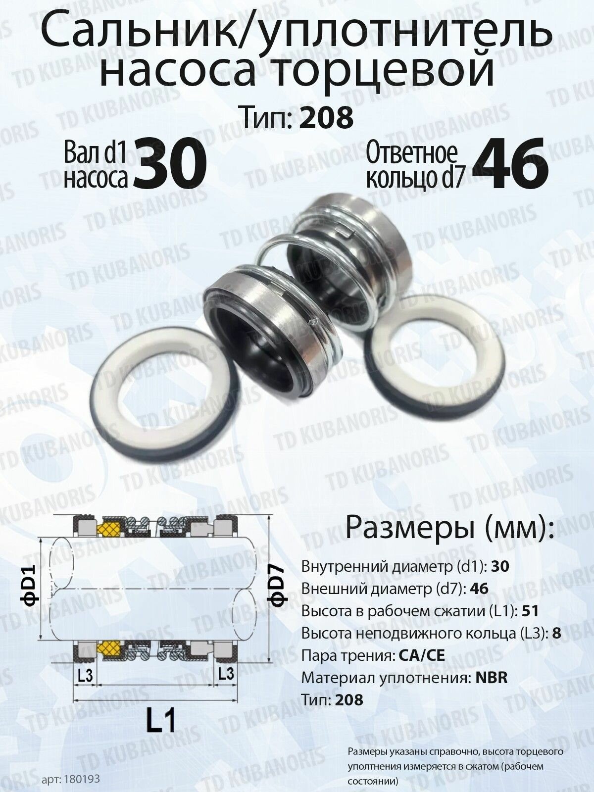 Уплотнитель насоса торцевой 202-30 (46) CA/CE/NBR