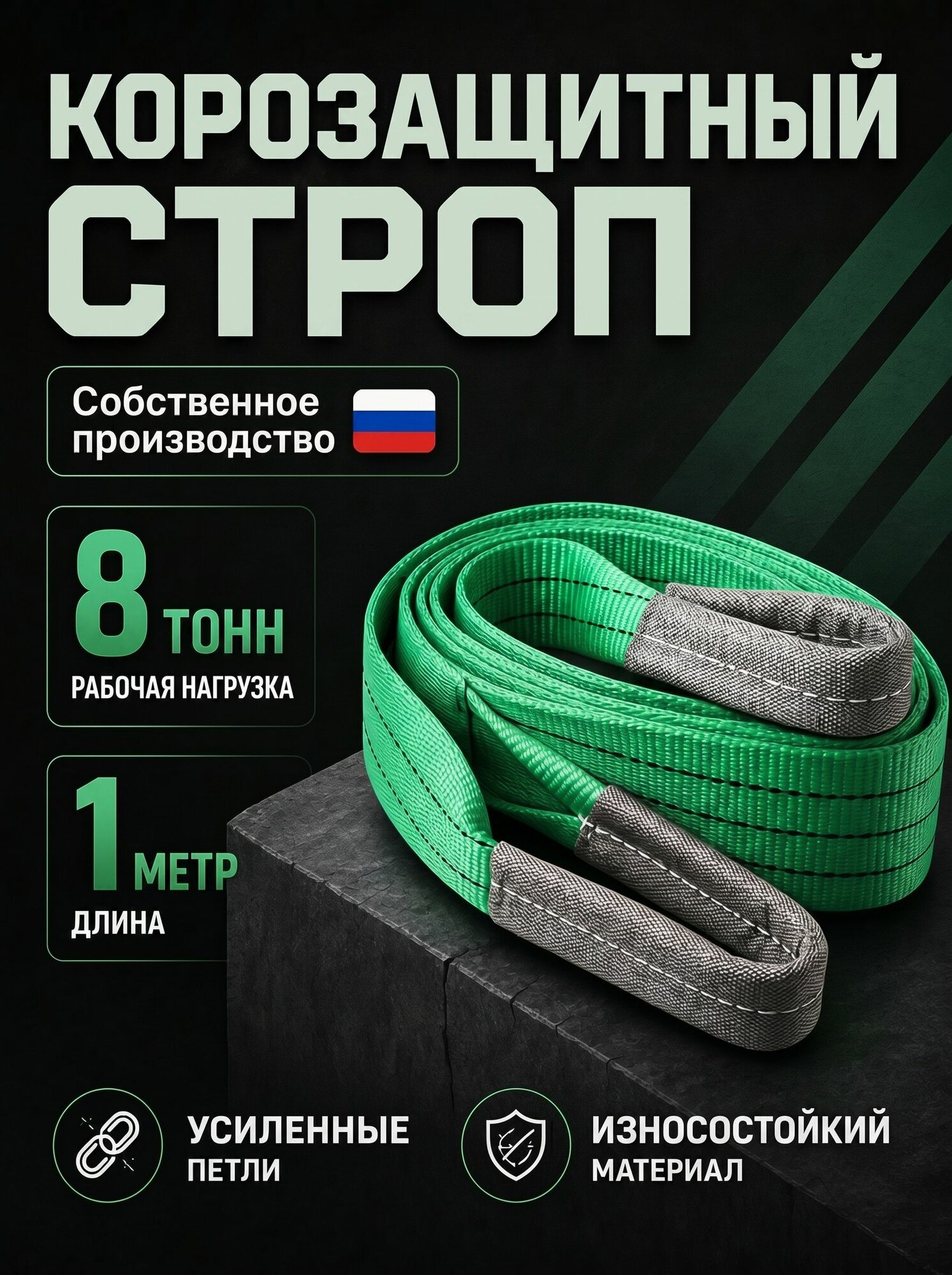 Корозащитная стропа 1 метр, 8 тонн рабочая нагрузка, петля
